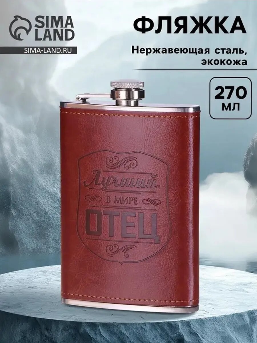 Стильная металлическая фляжка для мужчин