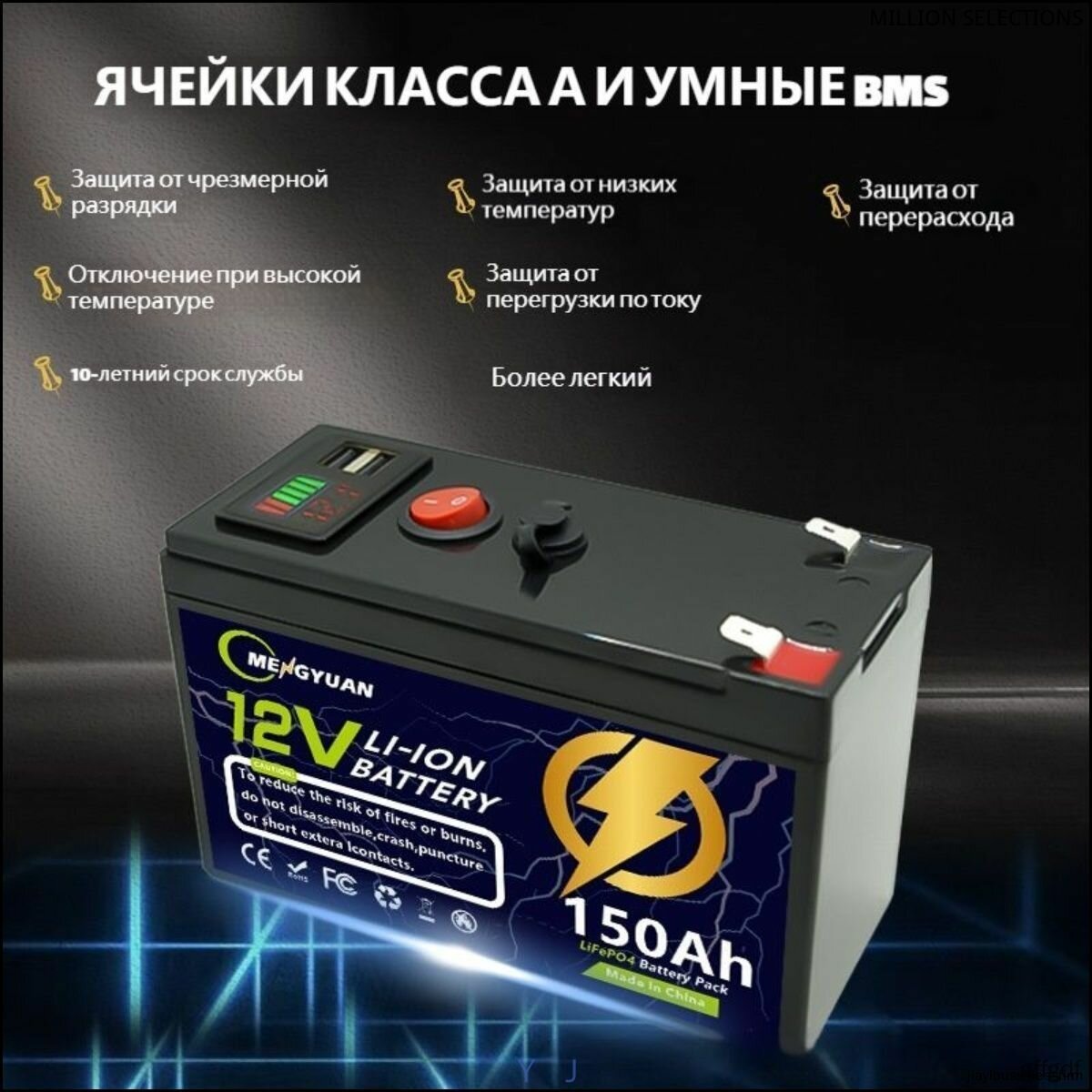 Аккумулятор LiFePO4 литий-железо-фосфатный 12 В, 150 Ач, со встроенной платформой BMS