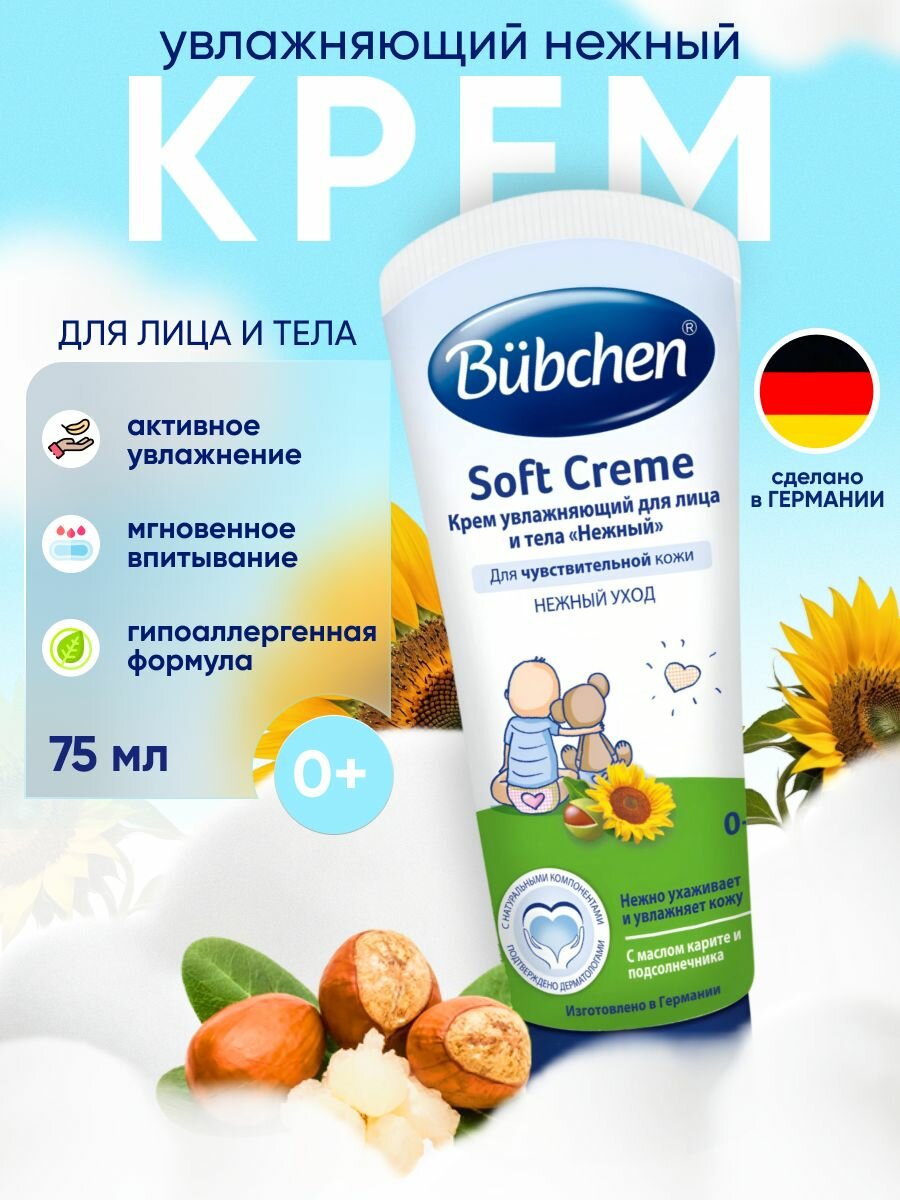 Bubchen Нежный Увлажняющий крем для лица и тела для новорожденных, 75 мл.
