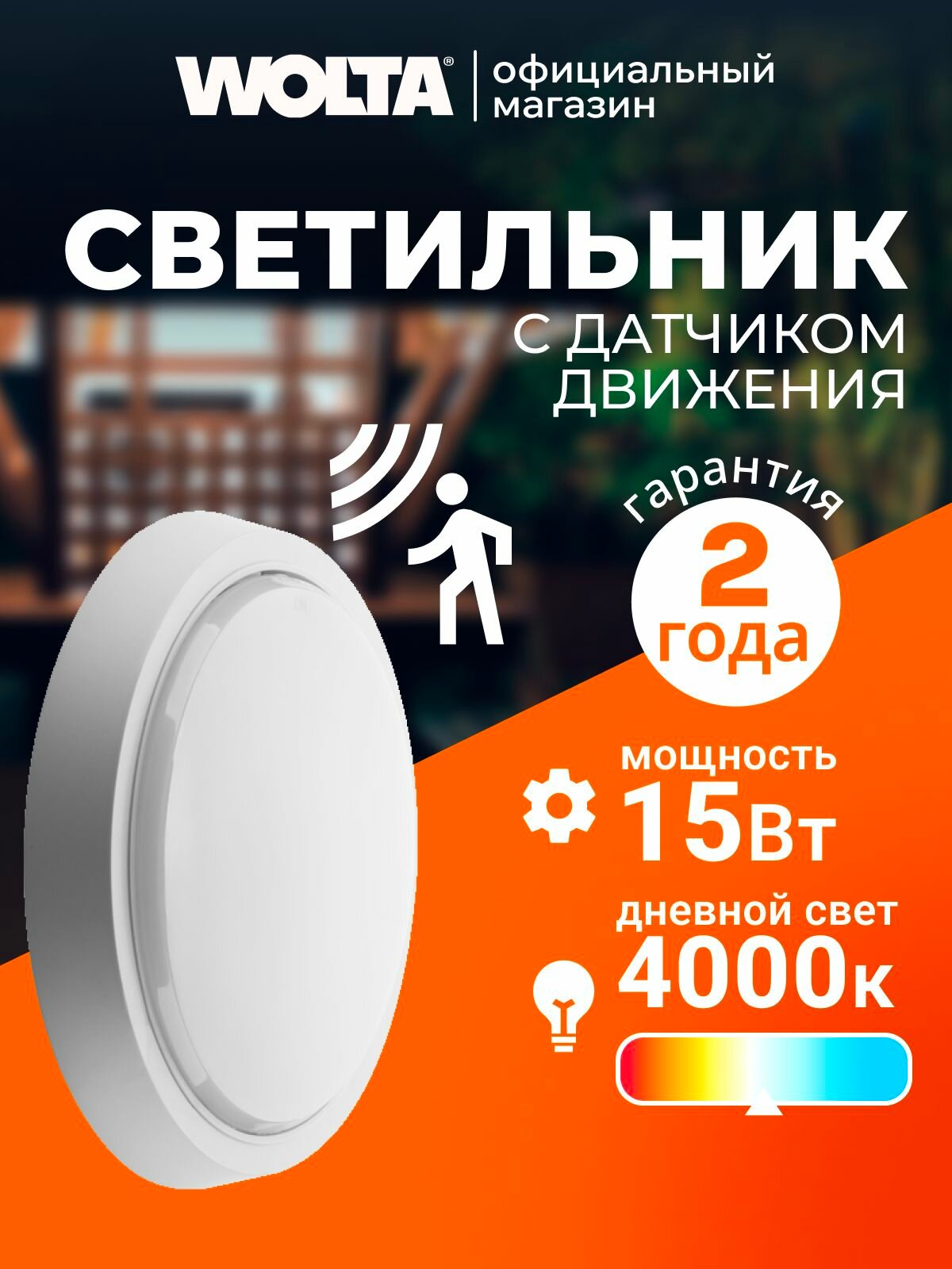 Светильник светодиодный накладной ЖКХ для подъезда коридора холла потолочный настенный белый WOLTA DBO01 10 Вт 6500K IP40