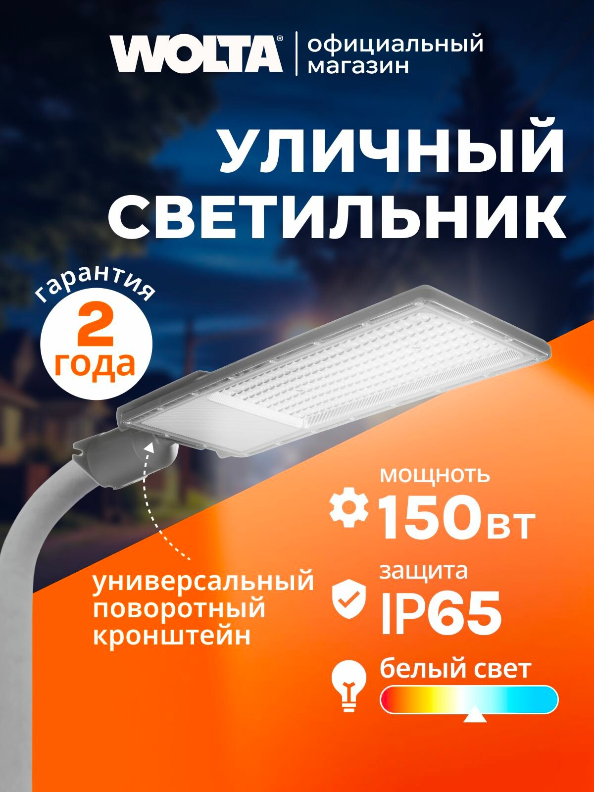 Уличный светильник WOLTA STL-150W/03 150Вт 5700К IP65 18000лм с поворотным кронштейном серый 565х69х165 1/1