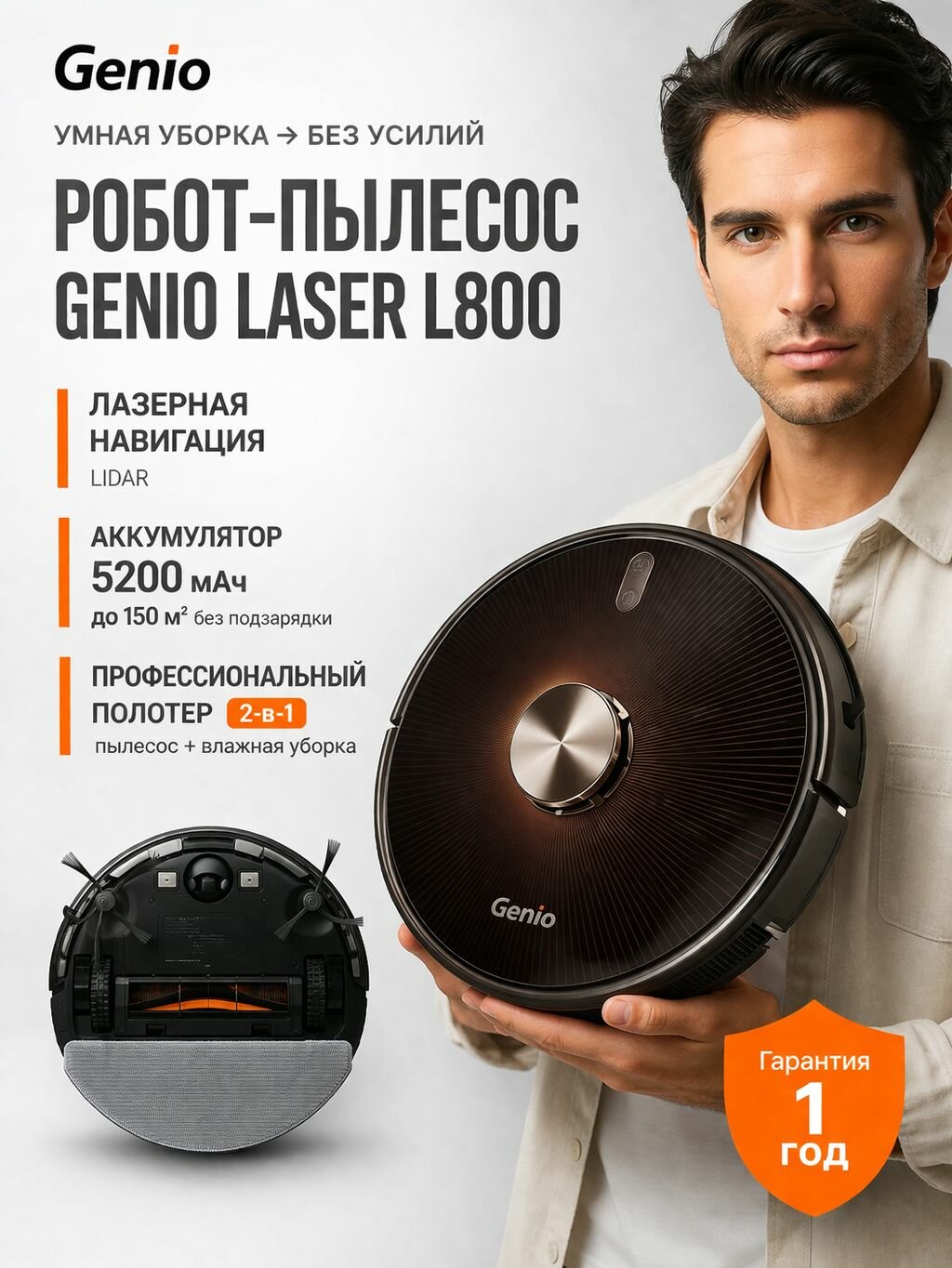 Робот пылесос Genio L800 лазерный, с влажной уборкой, мощный, для квартиры и офисов, 2700 Па