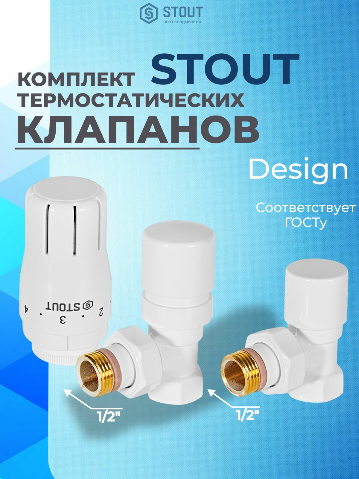 Термостатический клапан комплект Design белый, угловой 1/2, Stout SVTDK-0002-000015W