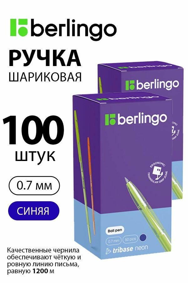 Набор 100 шт. - Ручка шариковая Berlingo "Tribase Neon" синяя, 0,7 мм, корпус ассорти CBp_70932
