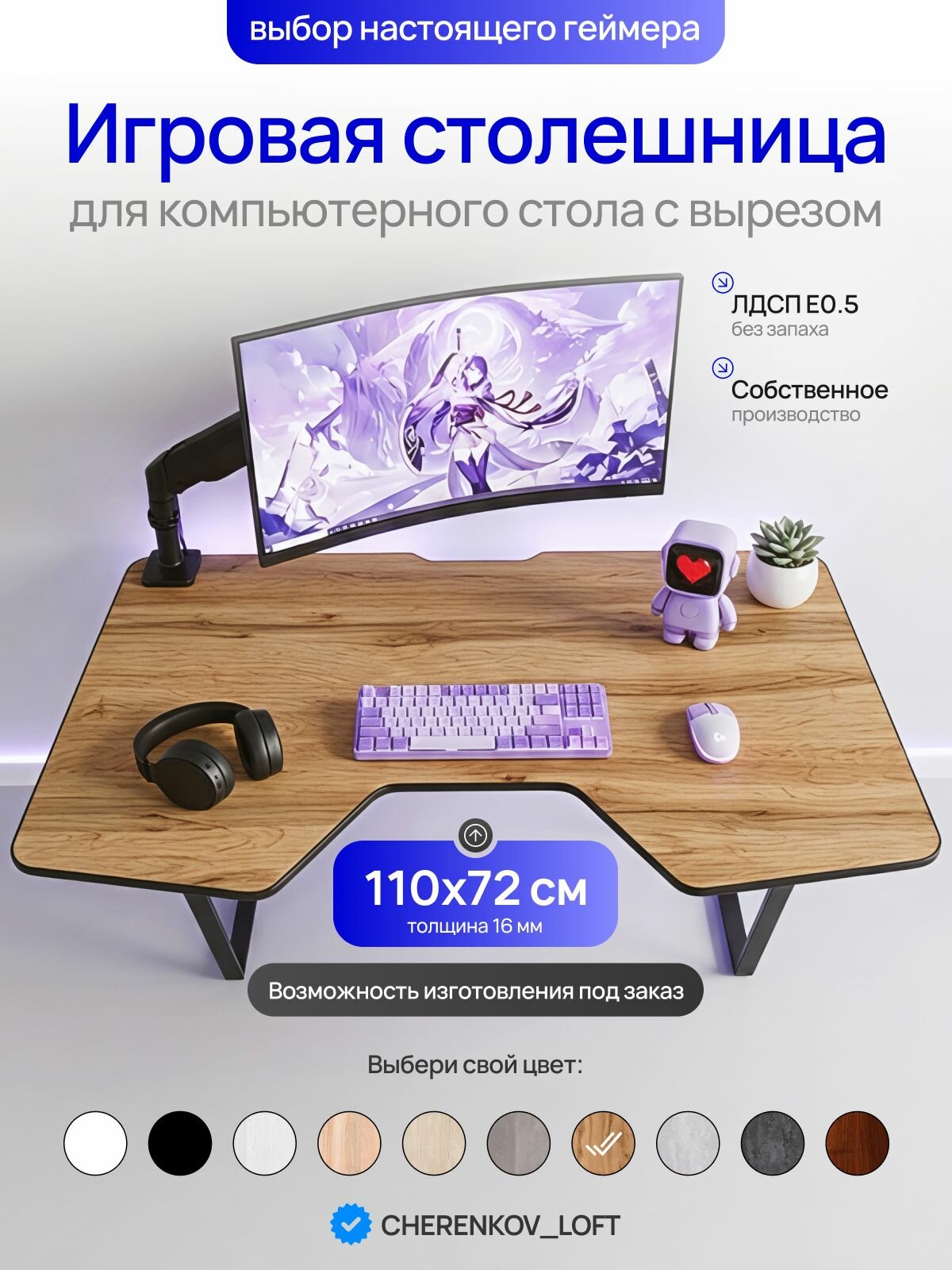 Столешница 1100х720х16 мм для компьютерного, письменного или геймерского стола с вырезом прямоугольная CHERENKOV LOFT, Дуб Вотан