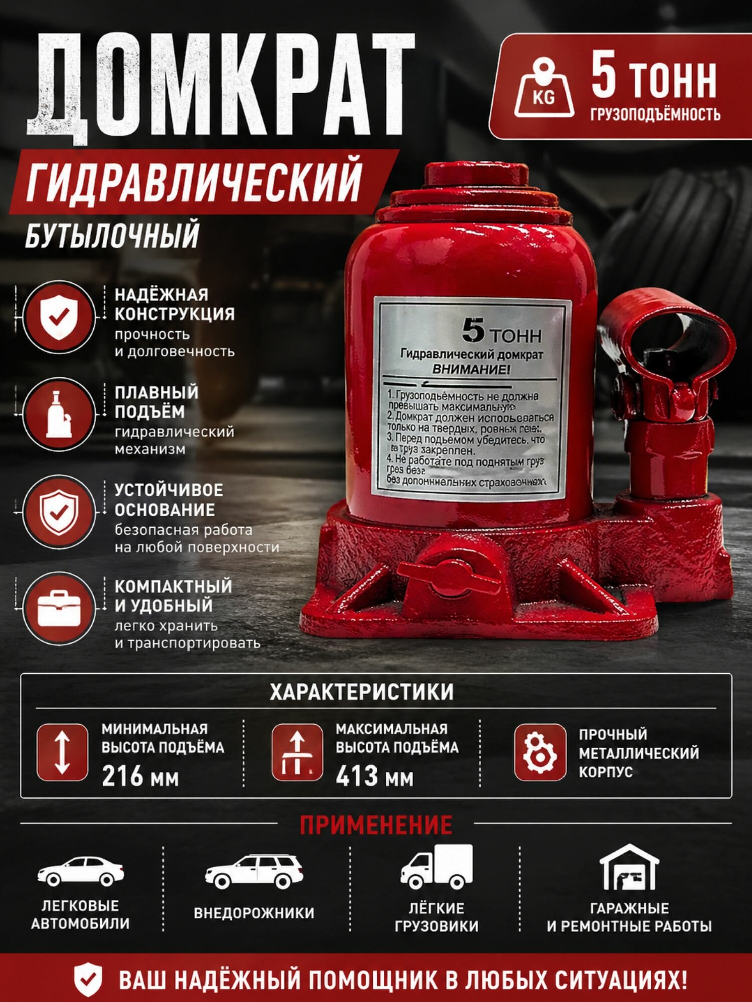 Market1 Домкрат автомобильный, нагрузка до 5 т
