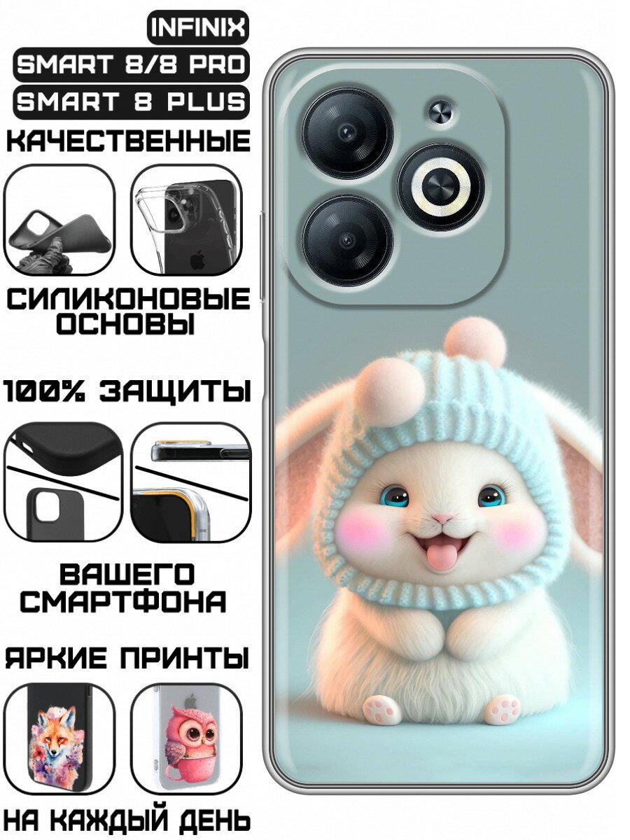 Чехол для Infinix Smart 8, 8 Plus, 8 Pro для девочек с зайчиком (Инфиникс Смарт 8, 8 плюс, 8 Про)