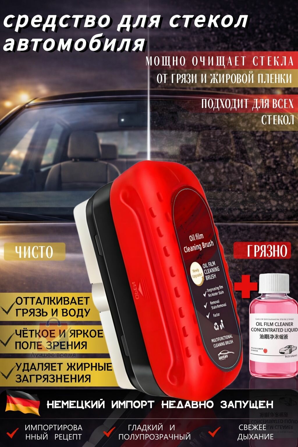 Средство_для_стекол_автомобиля_и_очиститель_стекол_автомобиля_от_масляной_пленки_с_губкой_аппликатором_50мл жидкость для стекол автоочиститель стекол средство от масляной пленки