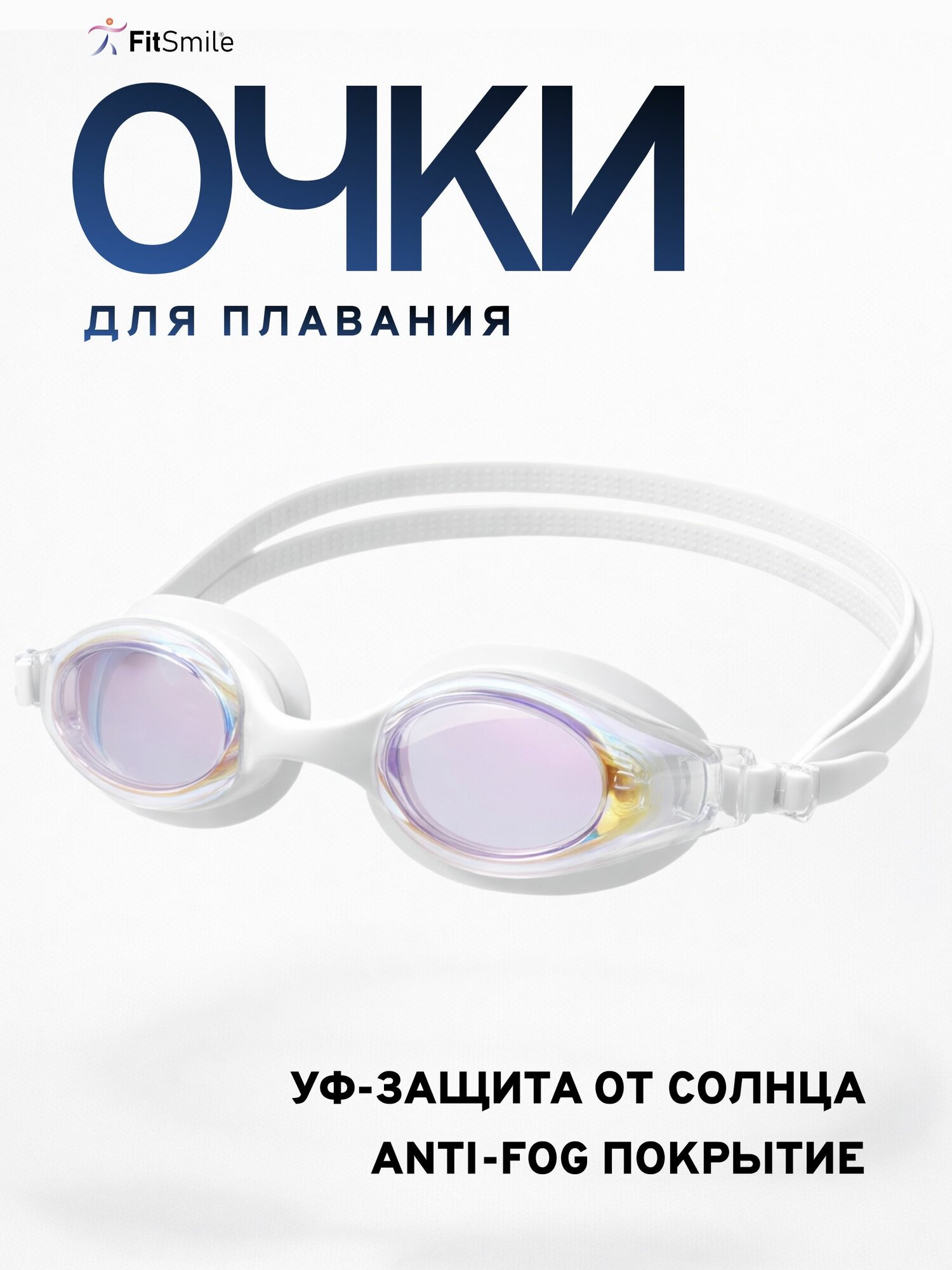 Очки для плавания детские