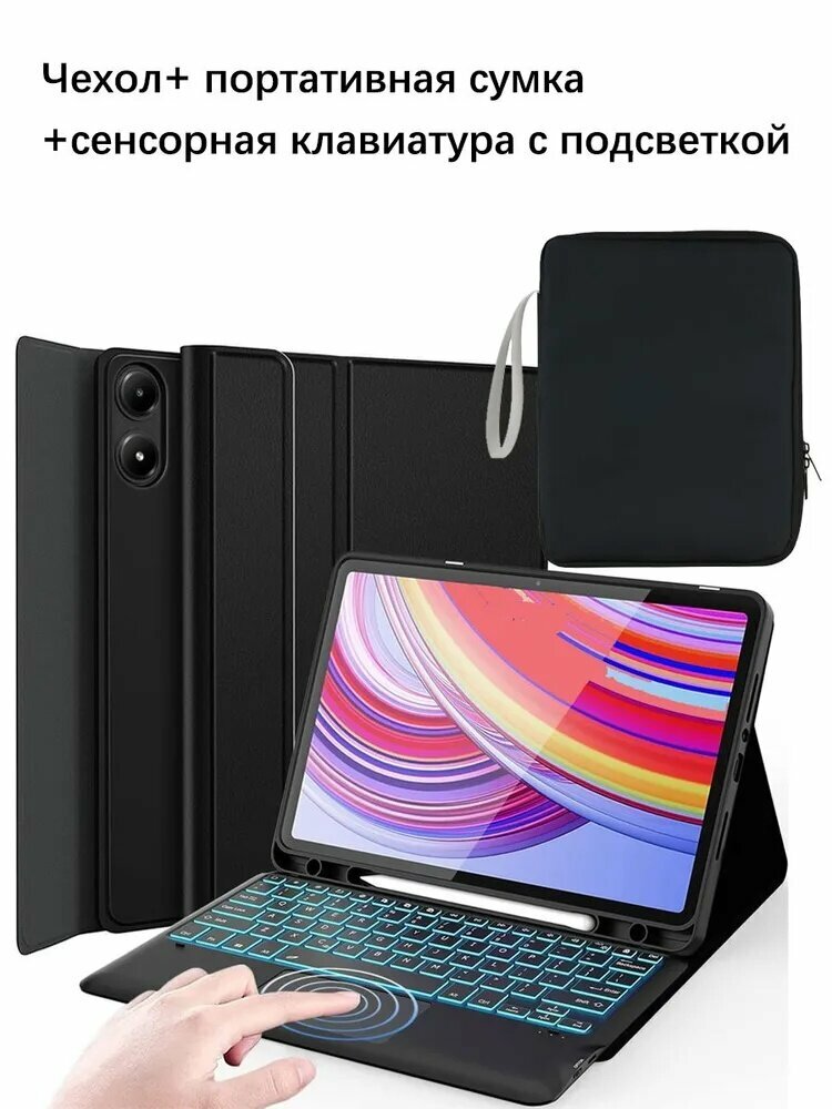 Чехол для планшета Redmi Pad 2 Pro 12,1" / Redmi Pad Pro 12,1", чехол с клавиатурой для Xiaomi POCO Pad 12,1" (2024) с русской сенсорной клавиатурой с подсветкой и портативной сумкой для планшета.
