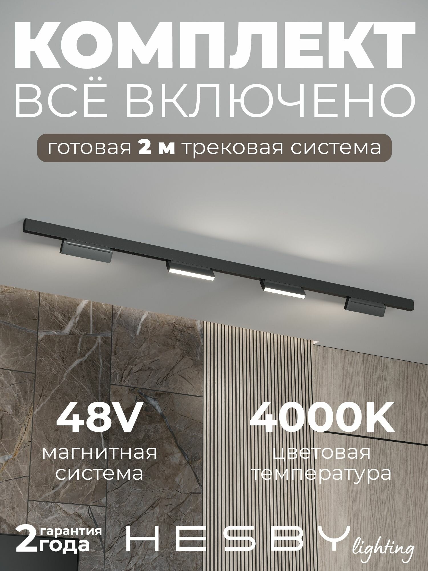 Магнитная трековая система ElDeko №4 трехфазная накладная со светильниками (48В, форма - прямая, 2м, 4000K), чёрная