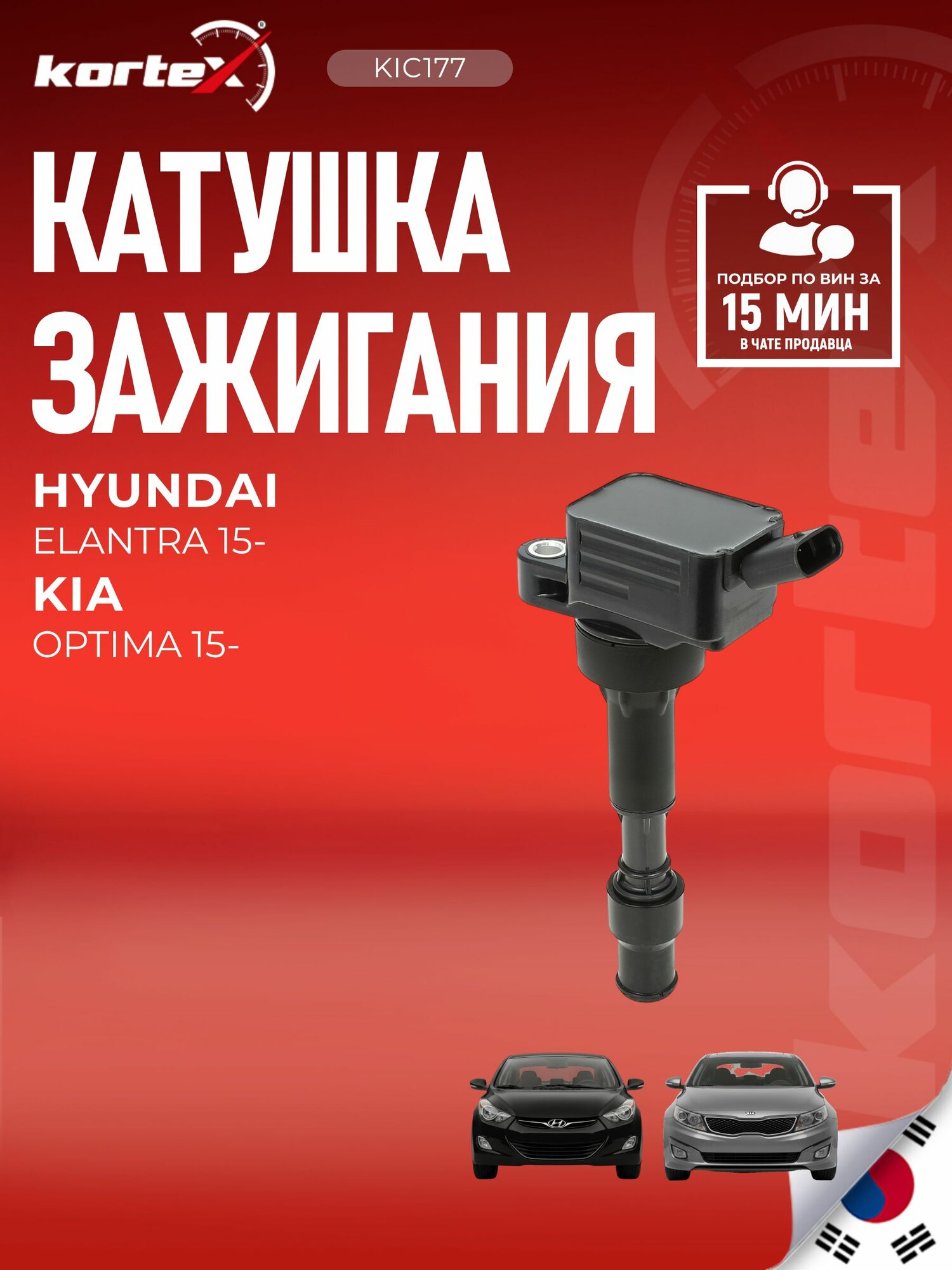 Катушка зажигания Hyundai Хендай Elantra Элантра Kia Киа Optima Оптима 273002E601