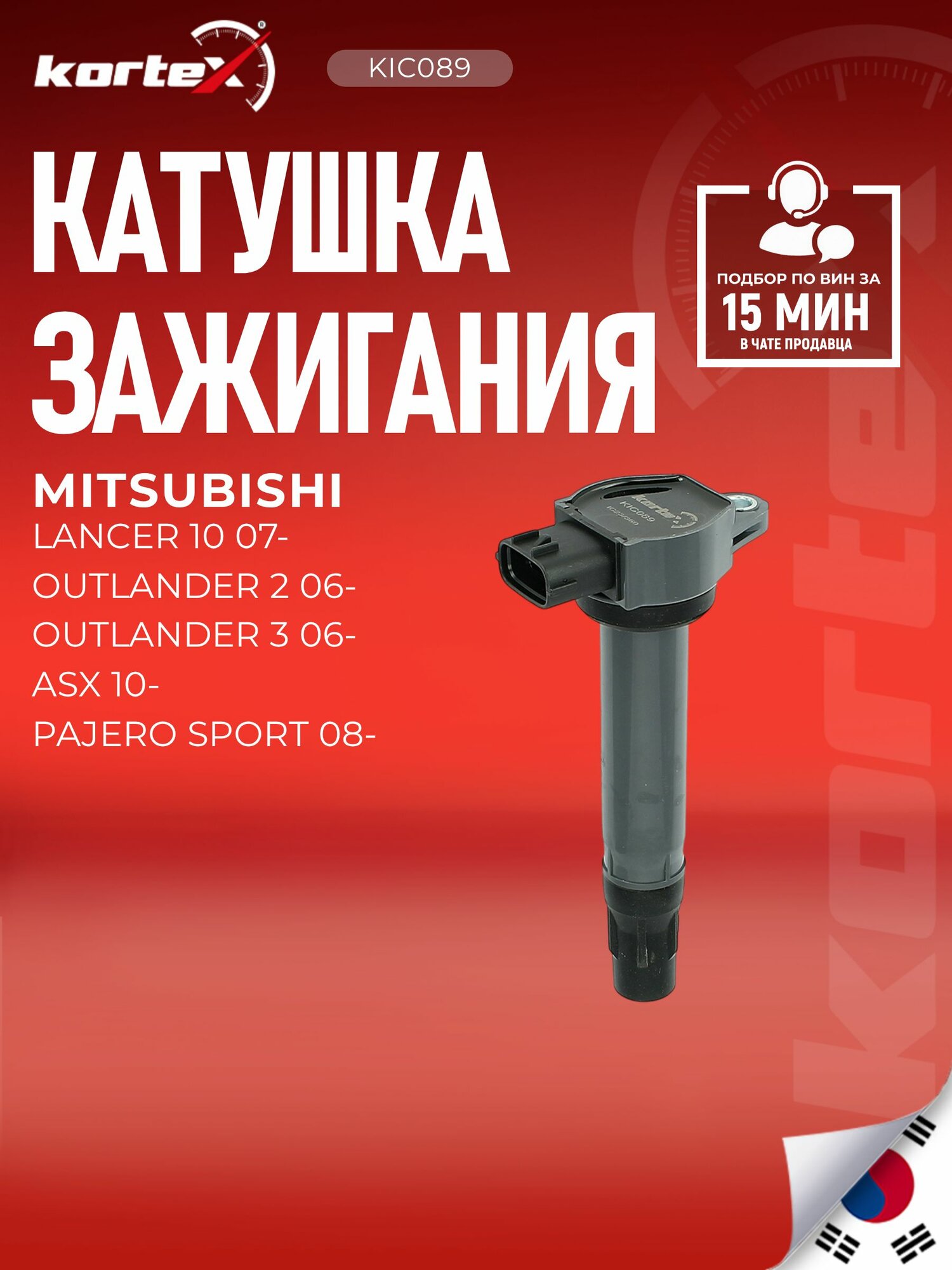 Катушка зажигания Citroen Ситроен C-Crosser Mitsubishi Мицубиси Lancer Лансер Pajero Паджеро Sport Peugeot Пежо 4007 1832A016 597096