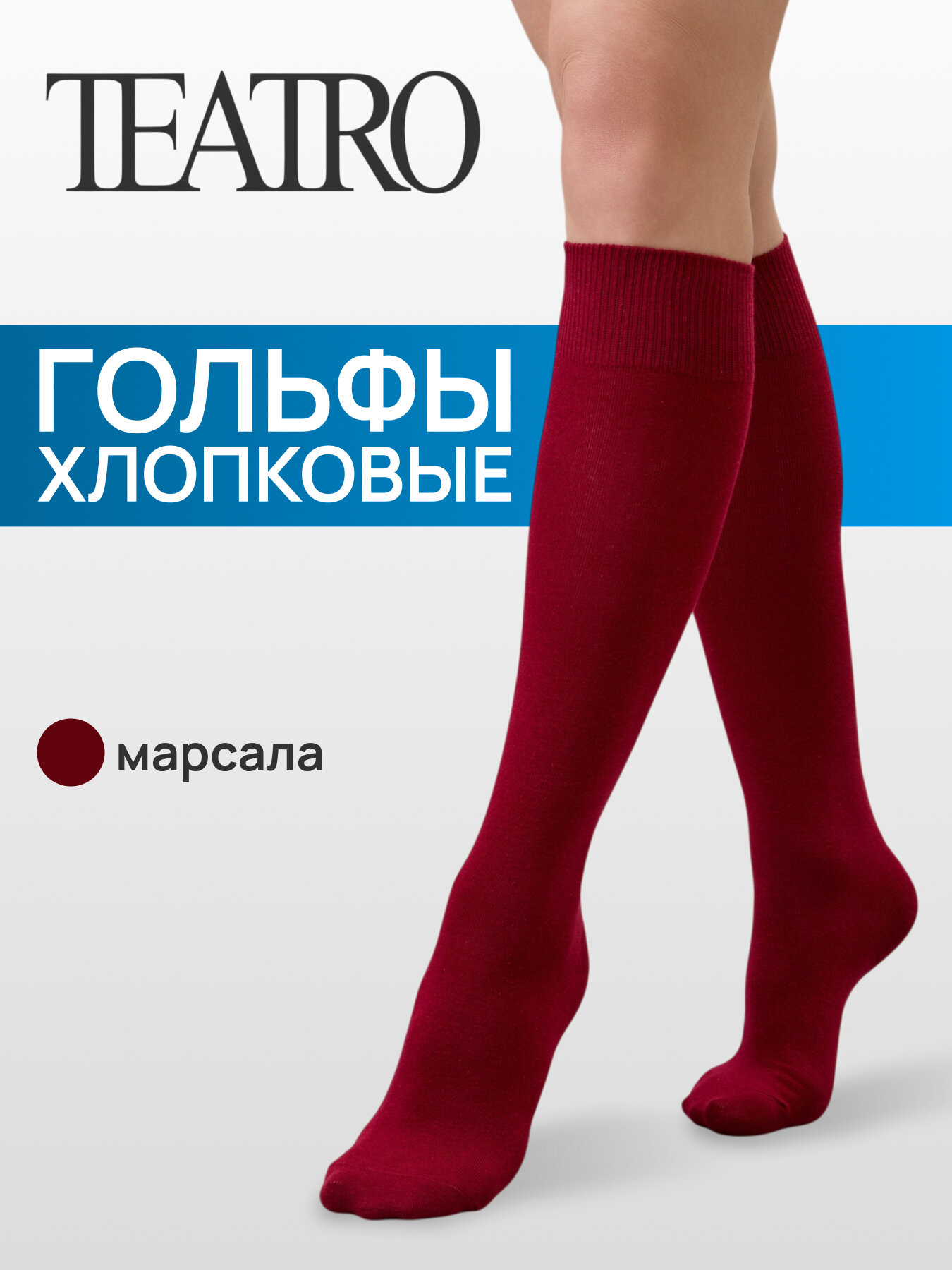 Гольфы
