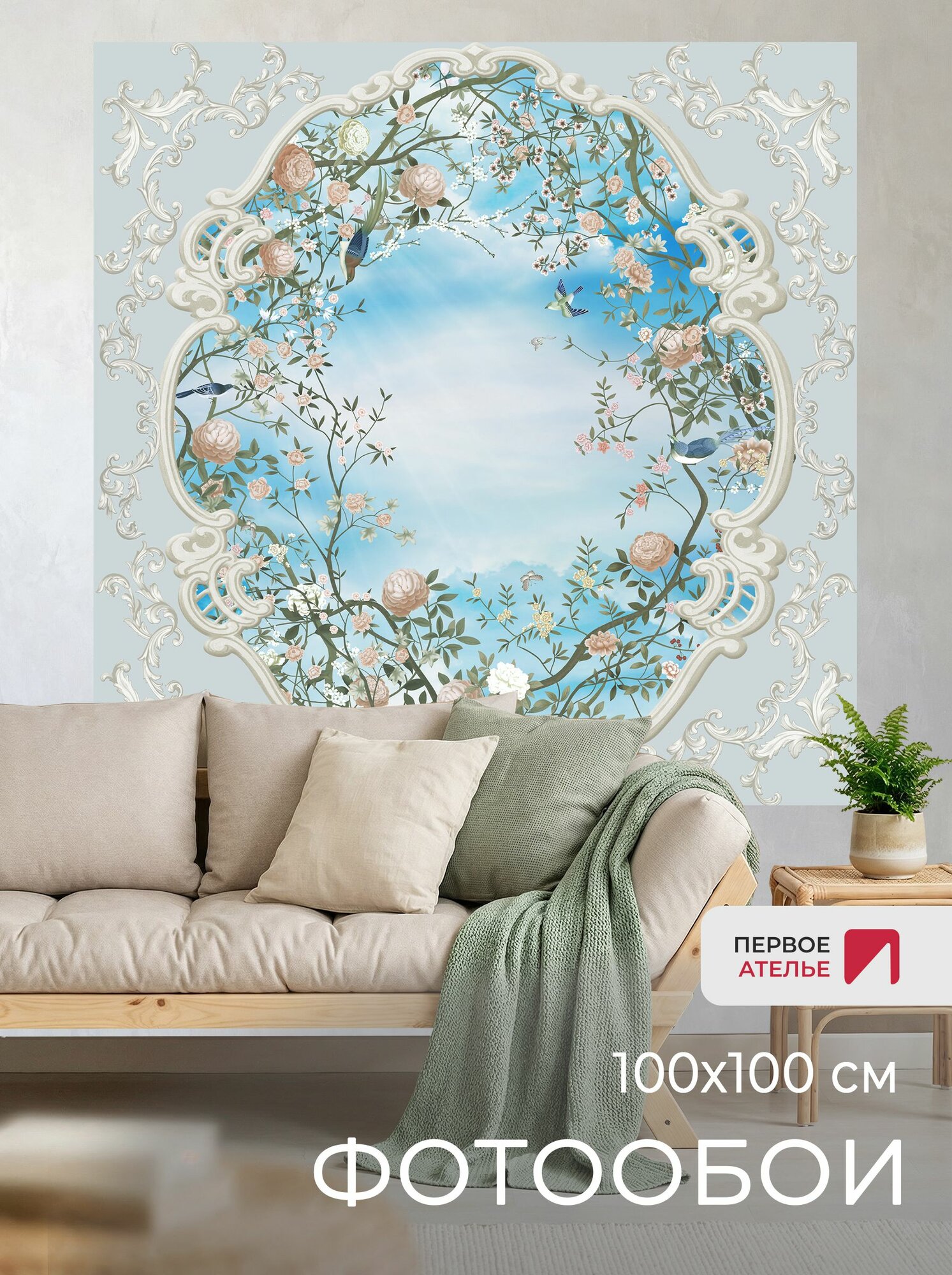 Фотообои на потолок первое ателье "Ажурная рама с фруктами на потолок" 100х100 см (ШхВ), моющиеся, флизелиновые Premium