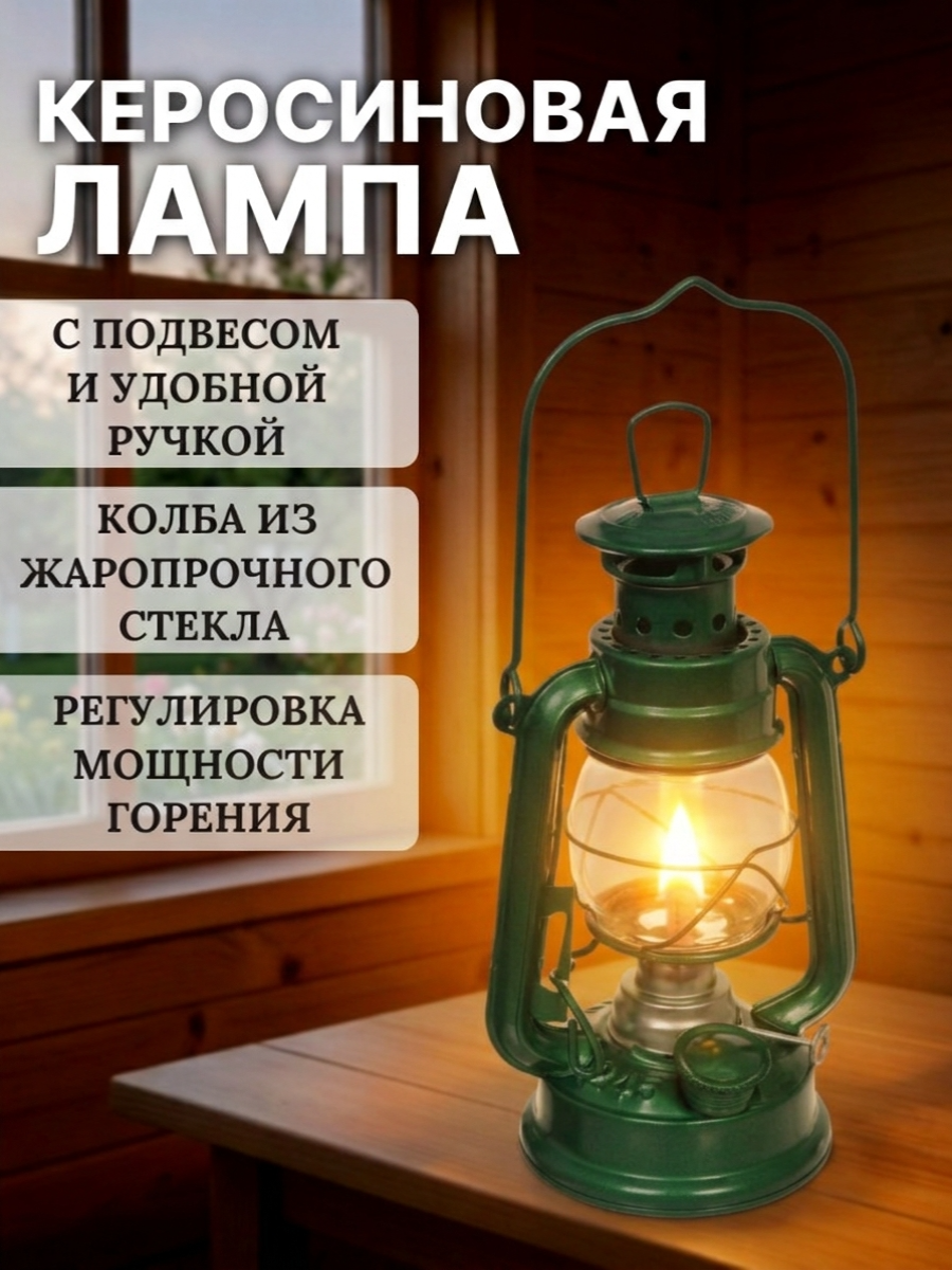 Керосиновая лампа "Летучая мышь" высота 19 см, 110 мл, цвет зелёный