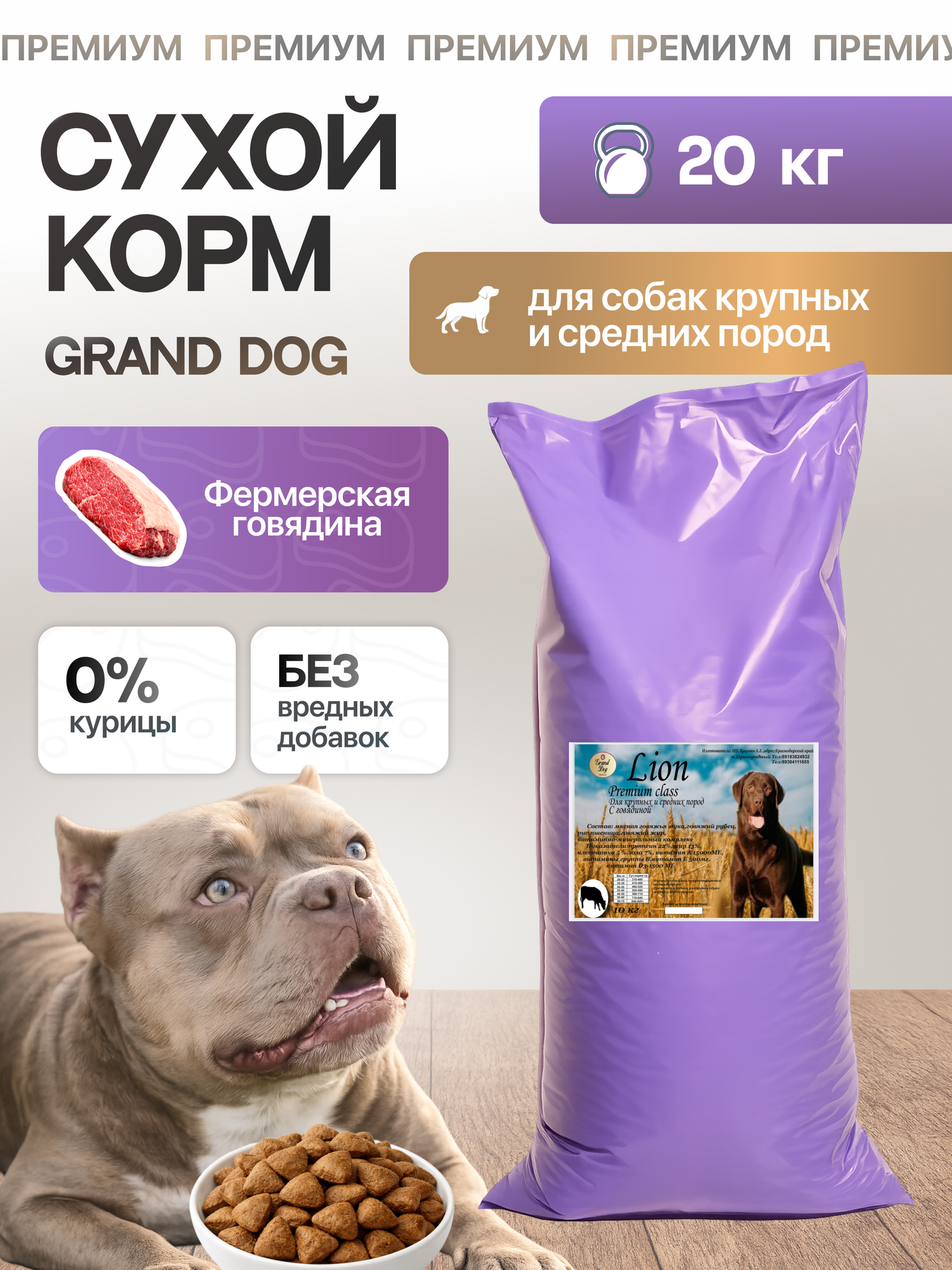 Сухой корм Grand Dog Lion с говядиной для собак крупных и средних пород 20 кг