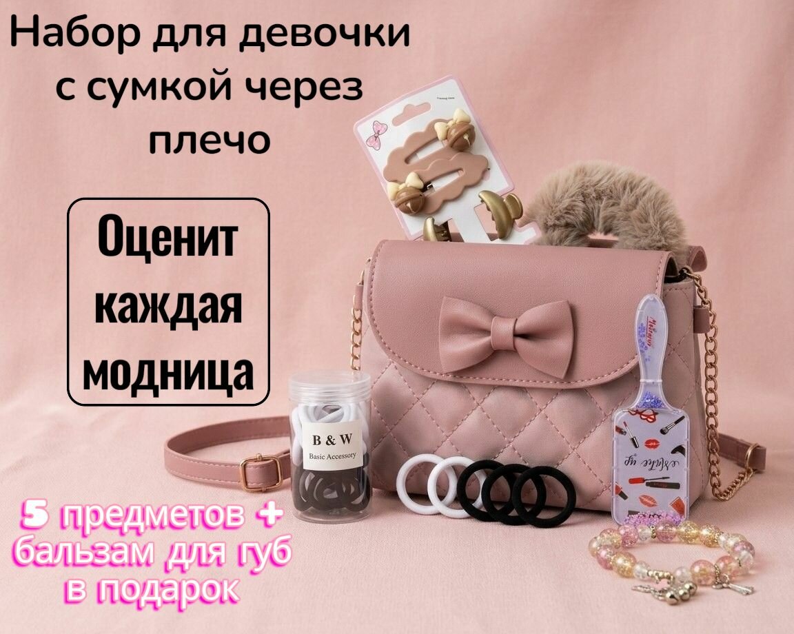 Набор аксессуаров для волос для девочек с сумкой