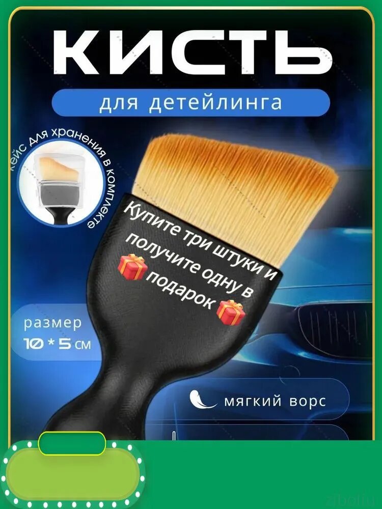 Кисть для детейлинга, 1 шт.
