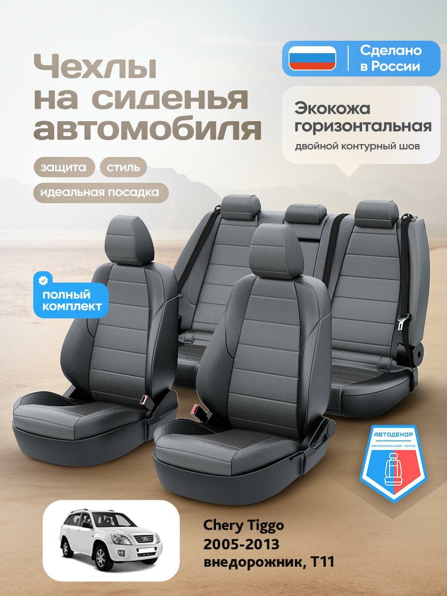 Чехлы Тойота Рав 4 (Toyota Rav 4) 2000-2006 2 XA20 внедорожник Экокожа Темно-Серый AD1298-CV1586-2 АвтоДекор