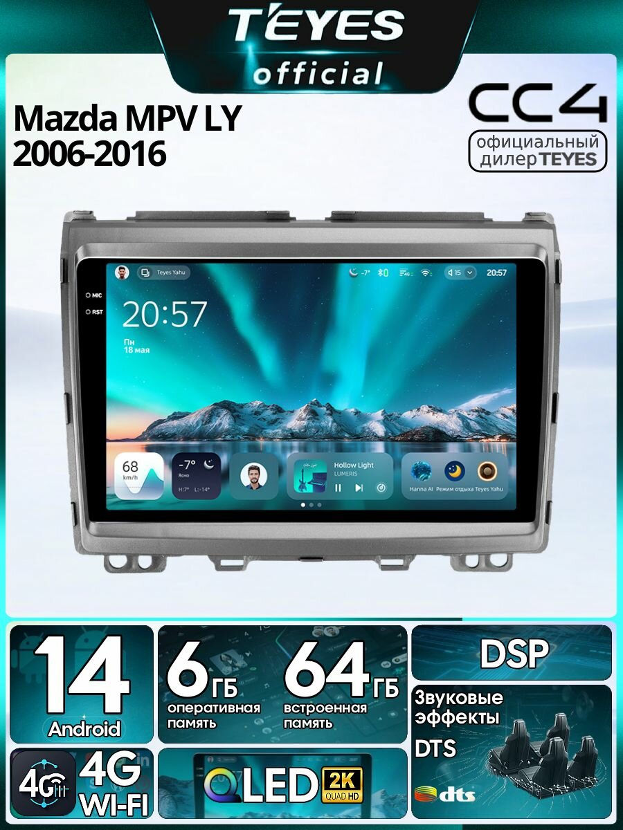 Магнитола Mazda MPV LY 2006-2016 Teyes CC4 6/64GB, штатная магнитола, QLED, DSP,4G, Wi-Fi, CarPlay, 2DIN