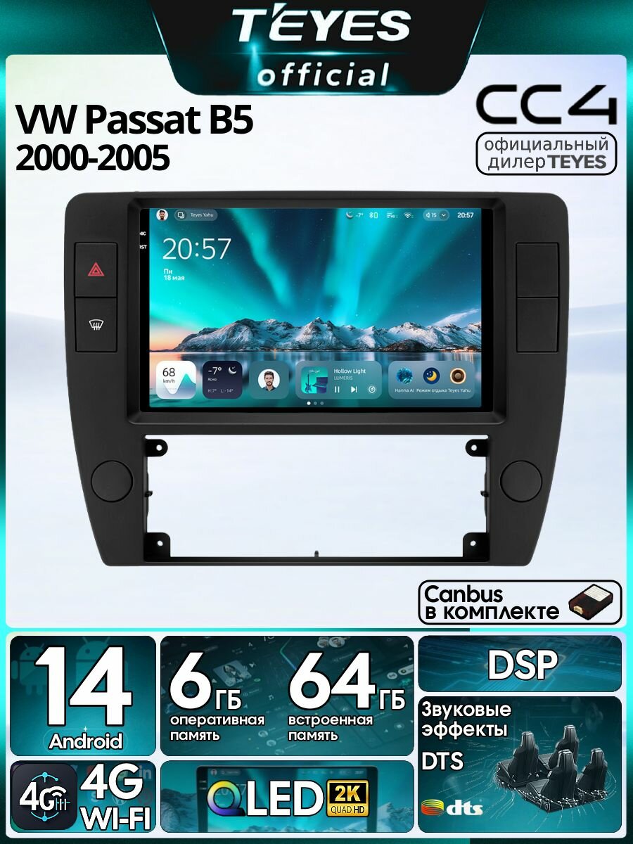 Магнитола Volkswagen Passat B5 2000-2005 Teyes CC4 6/64GB, штатная магнитола, QLED, DSP,4G, Wi-Fi, CarPlay, 2DIN