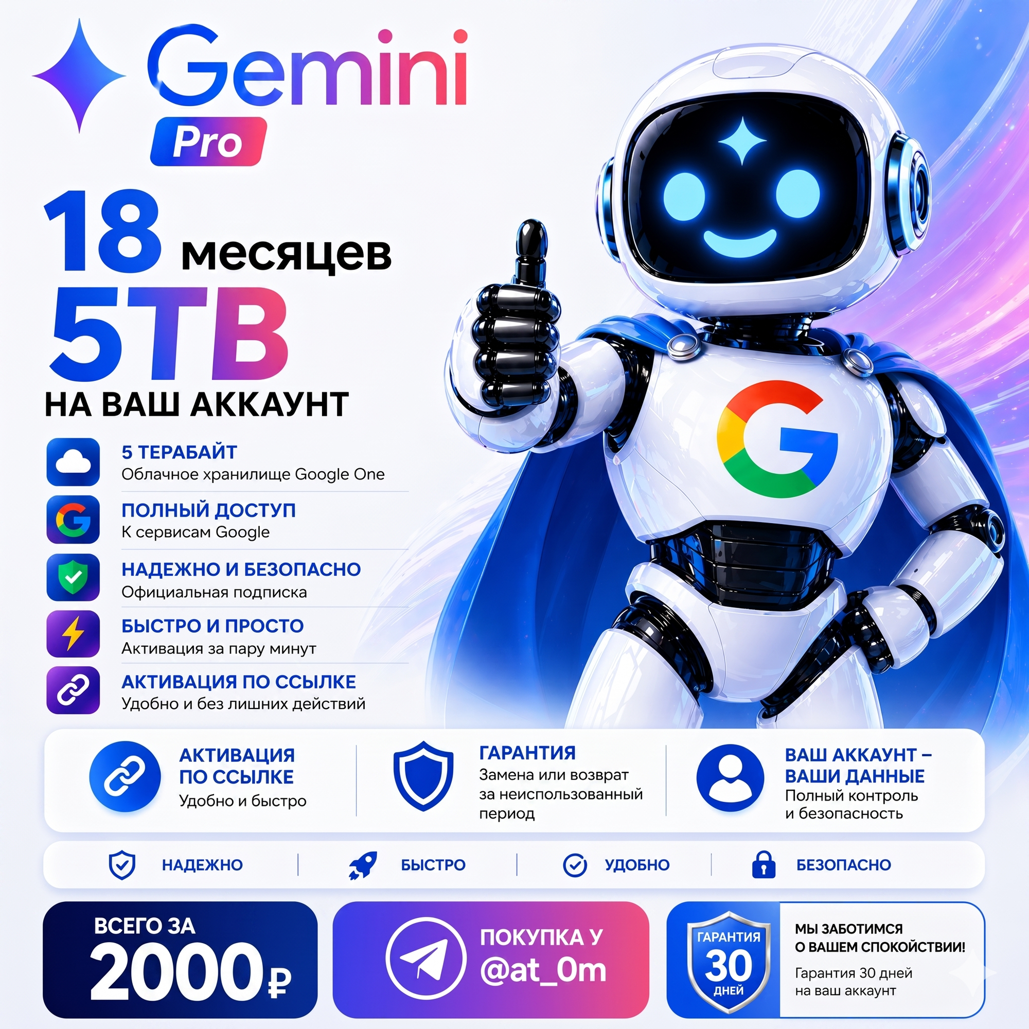 Подписка Gemini 3 Pro | 18 месяцев | 5Tb + Veo 3 + Nano Banana | На ваш аккаунт | Ссылка активации на любой аккаунт