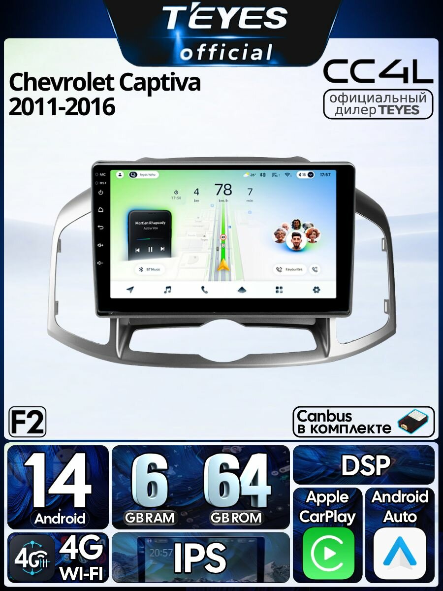 Магнитола Chevrolet Captiva 2011-2016 Teyes CC4L 6/64GB, 8-ми ядерный процессор, IPS, DSP, 4G, Wi-Fi, CarPlay, 2DIN