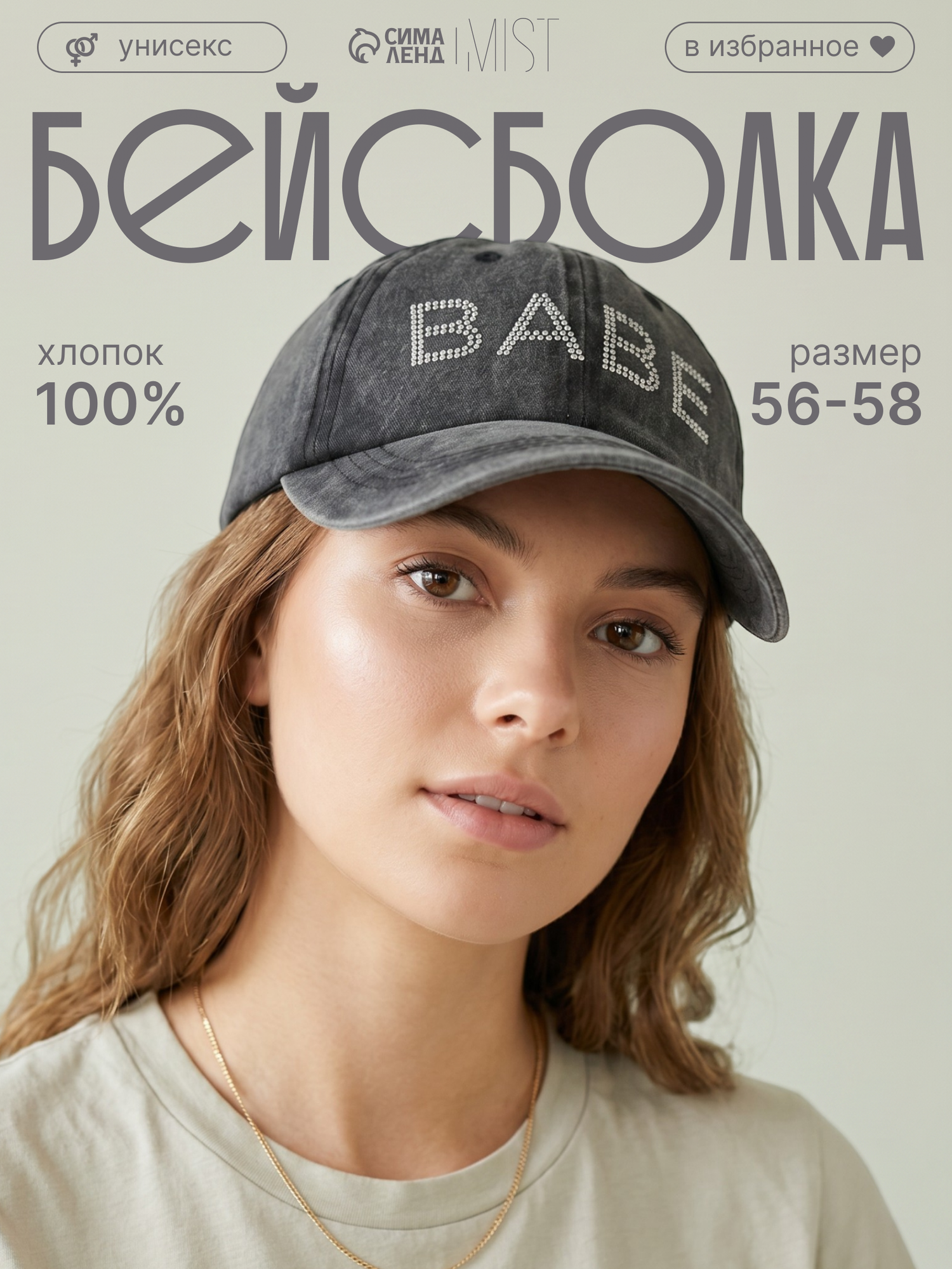 Кепка для женщин