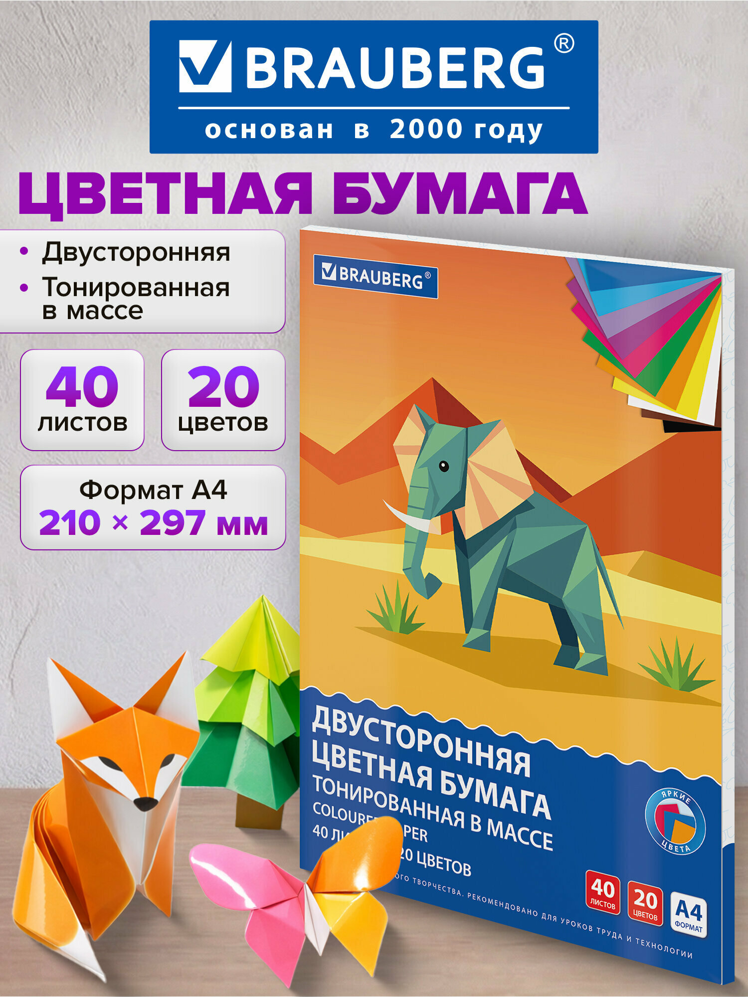 Цветная бумага А4 40 листов, 20 цветов двусторонняя, для творчества, скрапбукинга, оригами, аппликаций, Brauberg, 116339