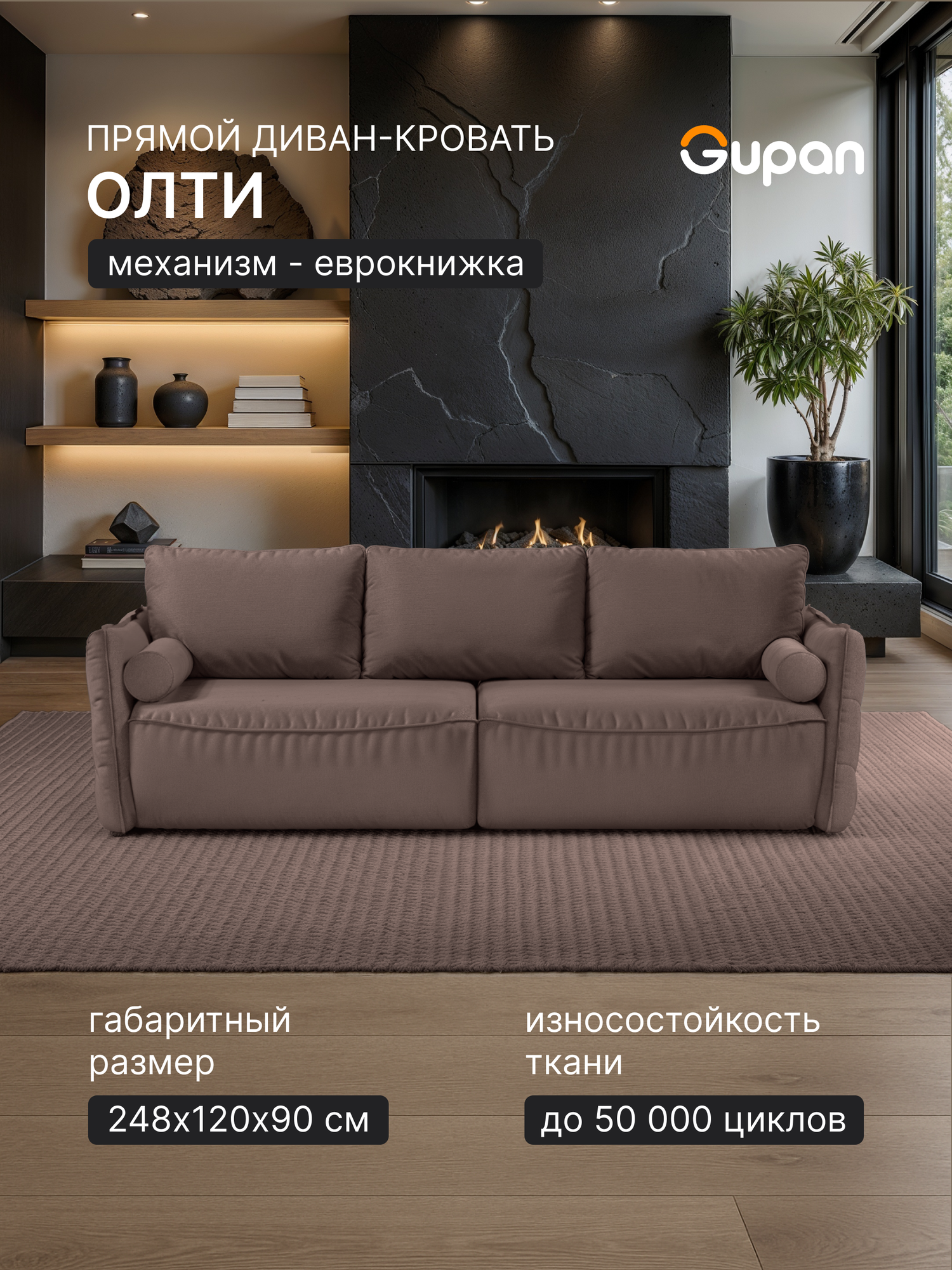 Диван кровать Gupan Олти Велюр Амиго Шоколадный, раскладной, механизм еврокнижка, беспружинный, с ящиком для белья