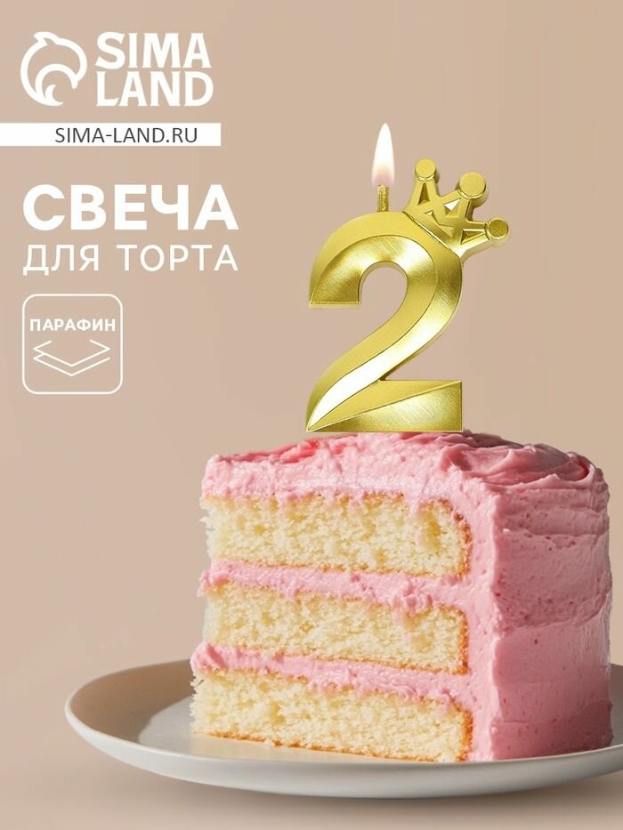 Свеча для торта Корона цифра 2