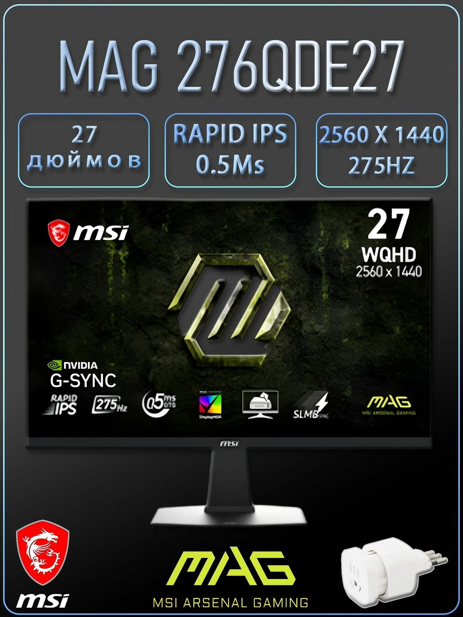 MSI 27" Монитор MAG 276QE27, Flat IPS,2K 275Hz,0.5msGTG, HDR400, Игровые монитор (MAG 276QE27), IPS, 2560x1440 2K, 275 Гц, черный матовый