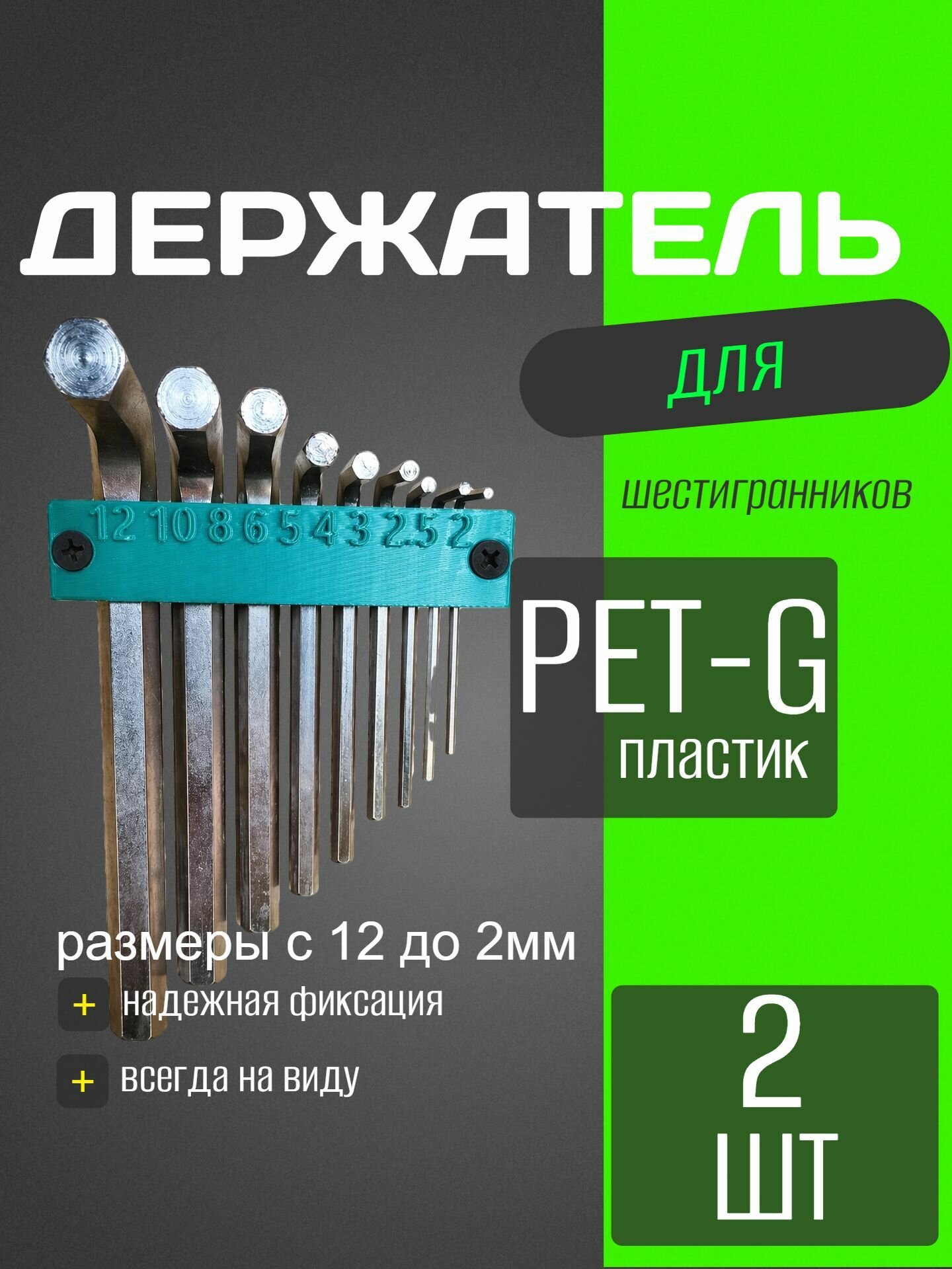 Органайзер для хранения шестигранных ключей в мастерскую