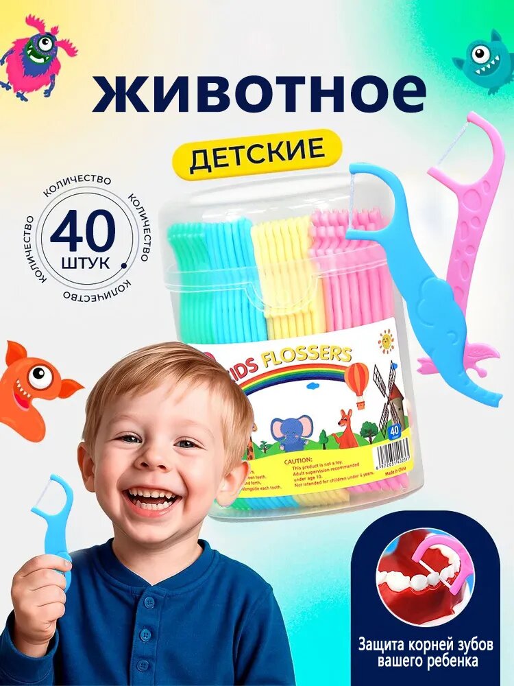 Детская зубная нить на держателе тонкая 40 шт. Флоссеры для детей