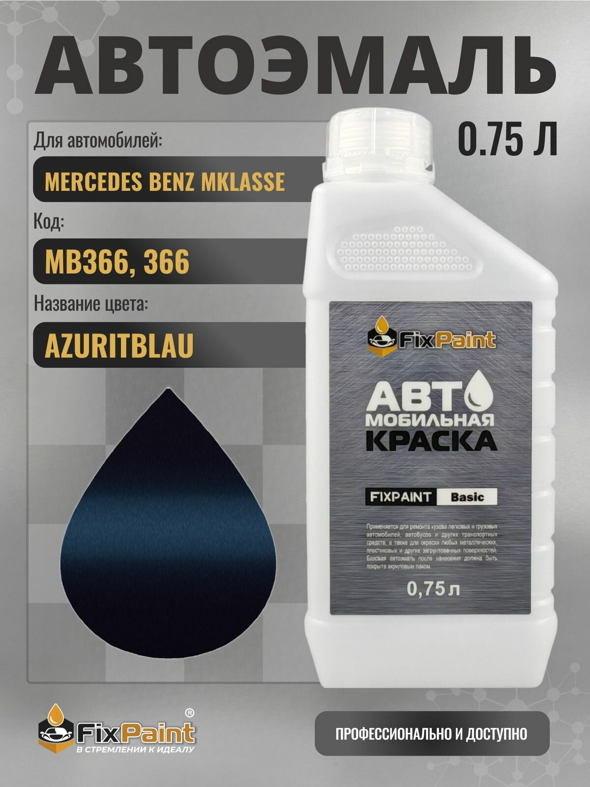 Краска для MERCEDES BENZ MKLASSE, код MB366, 366, AZURITBLAU, автомобильная эмаль базовая под лак FixPaint Basic в канистре, 0,75 л