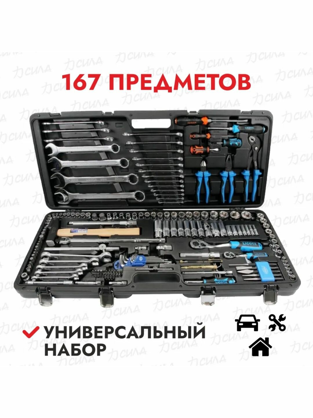 Набор инструмента 167 предметов (1/4" и 1/2" 6 гр.) Licota ALK-8023F