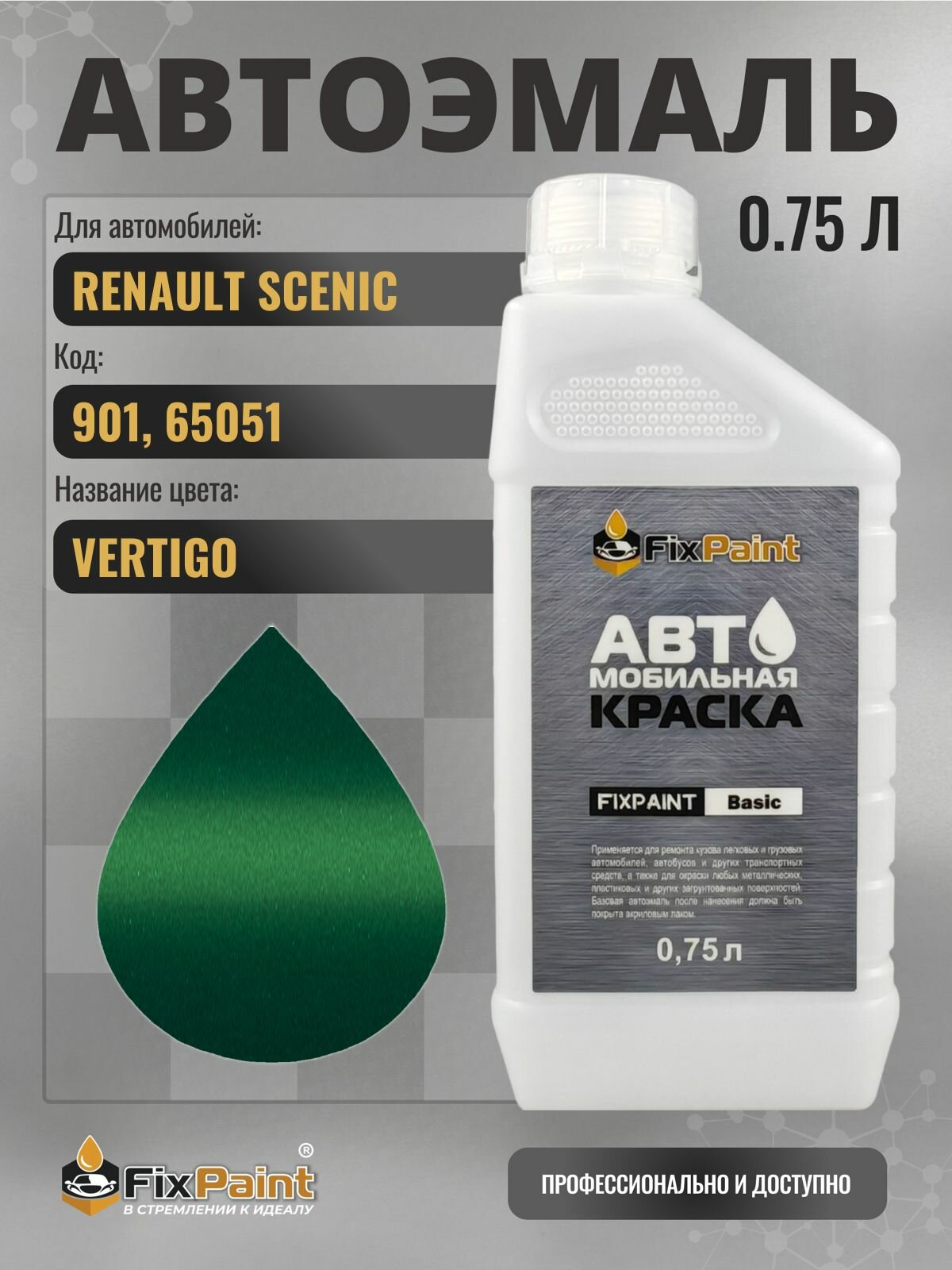 Краска для RENAULT SCENIC, код 901, 65051, VERTIGO, автомобильная эмаль базовая под лак FixPaint Basic в канистре, 0,75 л