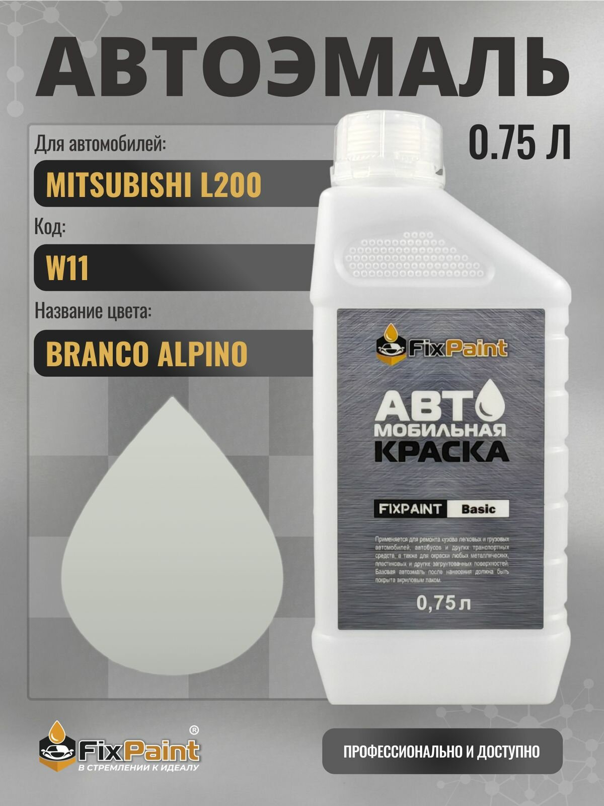 Краска для MITSUBISHI L200, код W11, BRANCO ALPINO, автомобильная эмаль базовая под лак FixPaint Basic в канистре, 0,75 л
