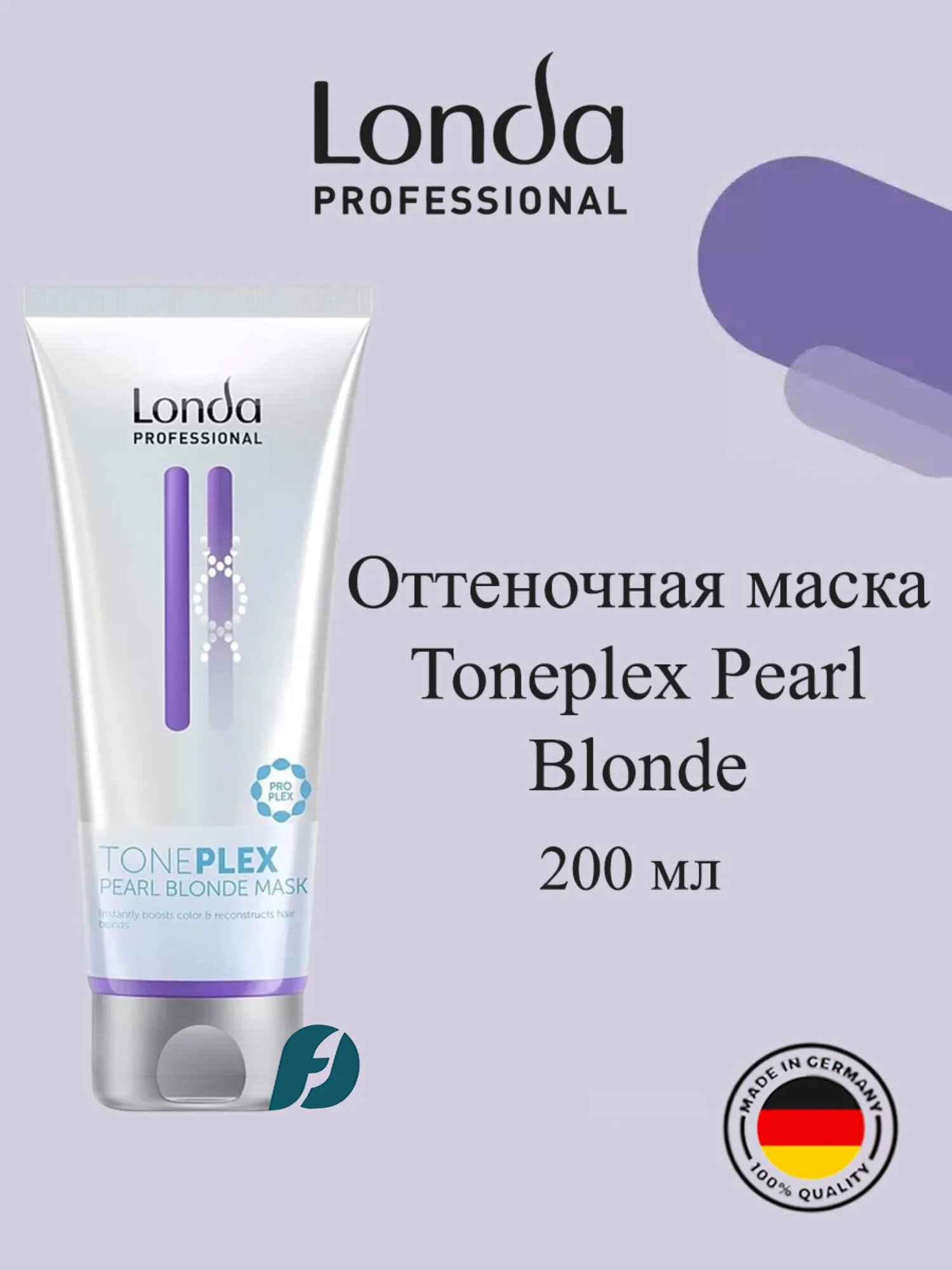 Londa Professional Toneplex Оттеночная маска - Жемчужный блонд, 200 мл