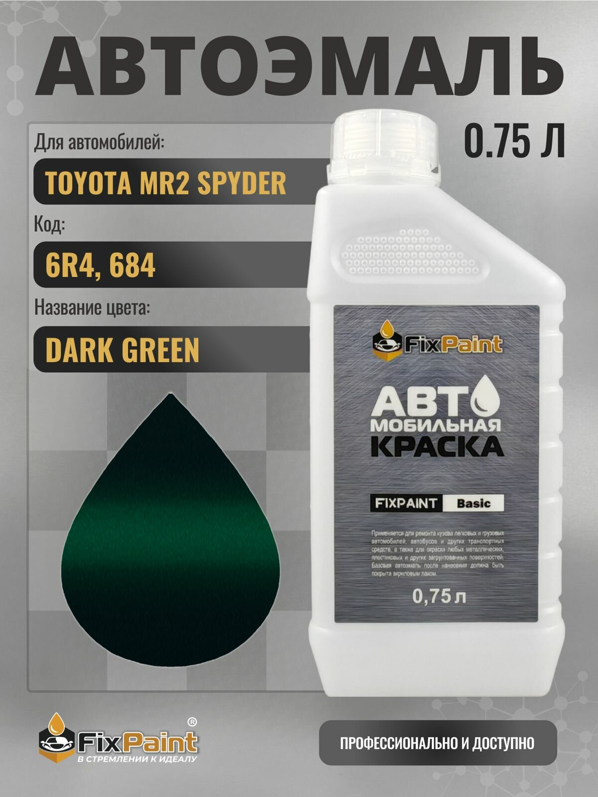 Краска для TOYOTA MR2 SPYDER, код 6R4, 684, DARK GREEN, автомобильная эмаль базовая под лак FixPaint Basic в канистре, 0,75 л