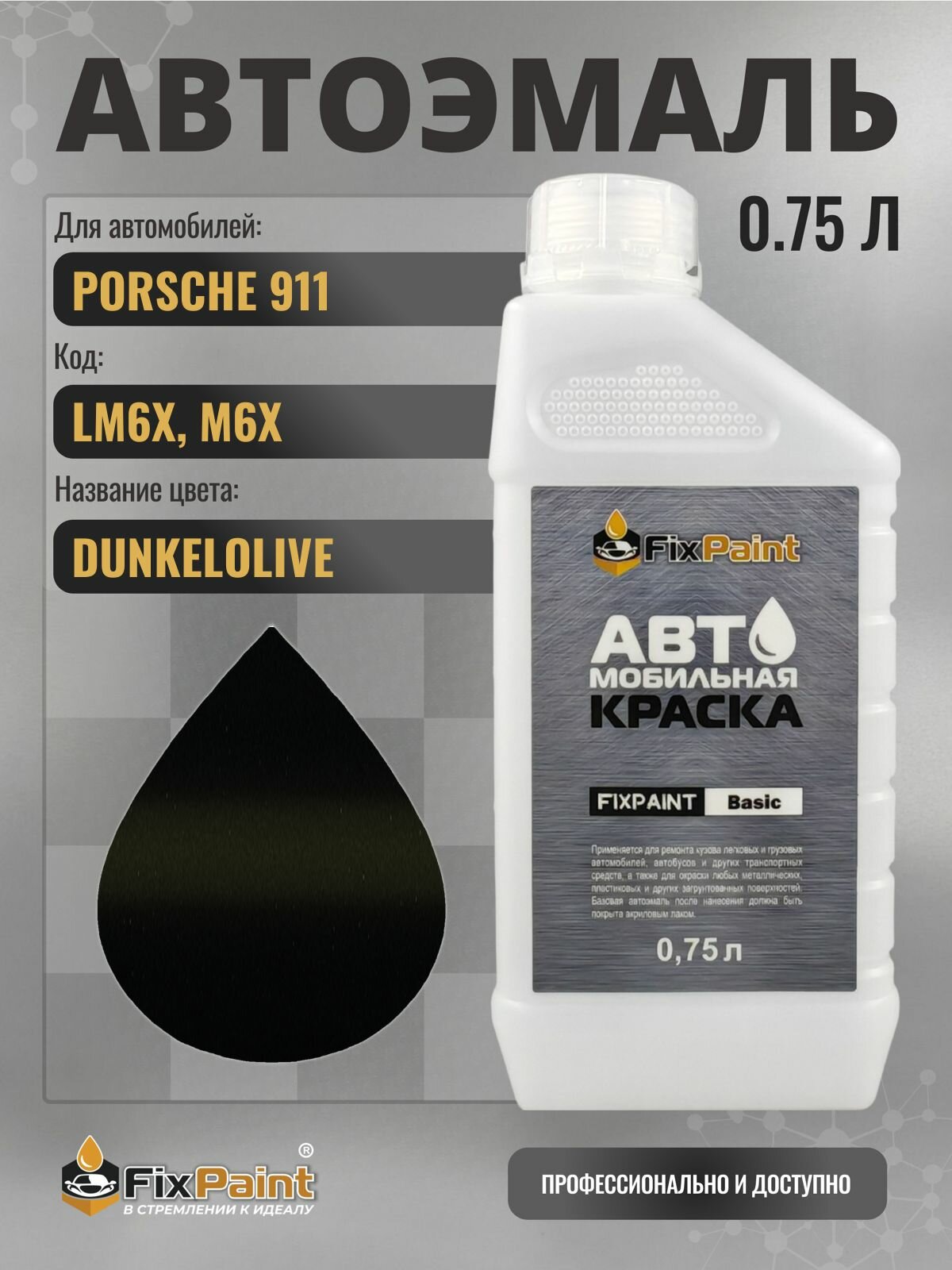 Краска для PORSCHE 911, код LM6X, M6X, DUNKELOLIVE, автомобильная эмаль базовая под лак FixPaint Basic в канистре, 0,75 л