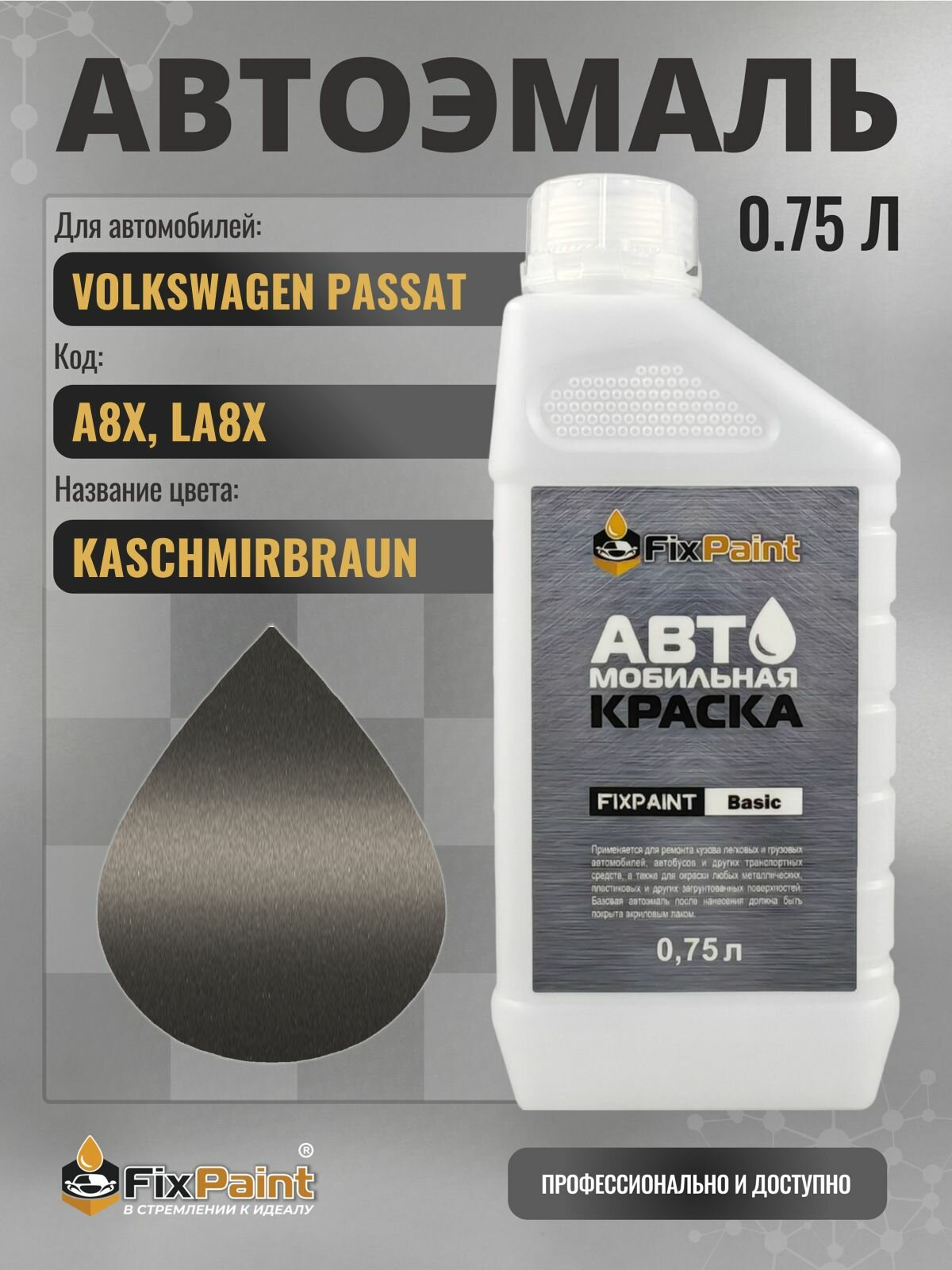 Краска для VOLKSWAGEN PASSAT, код A8X, LA8X, KASCHMIRBRAUN, автомобильная эмаль базовая под лак FixPaint Basic в канистре, 0,75 л