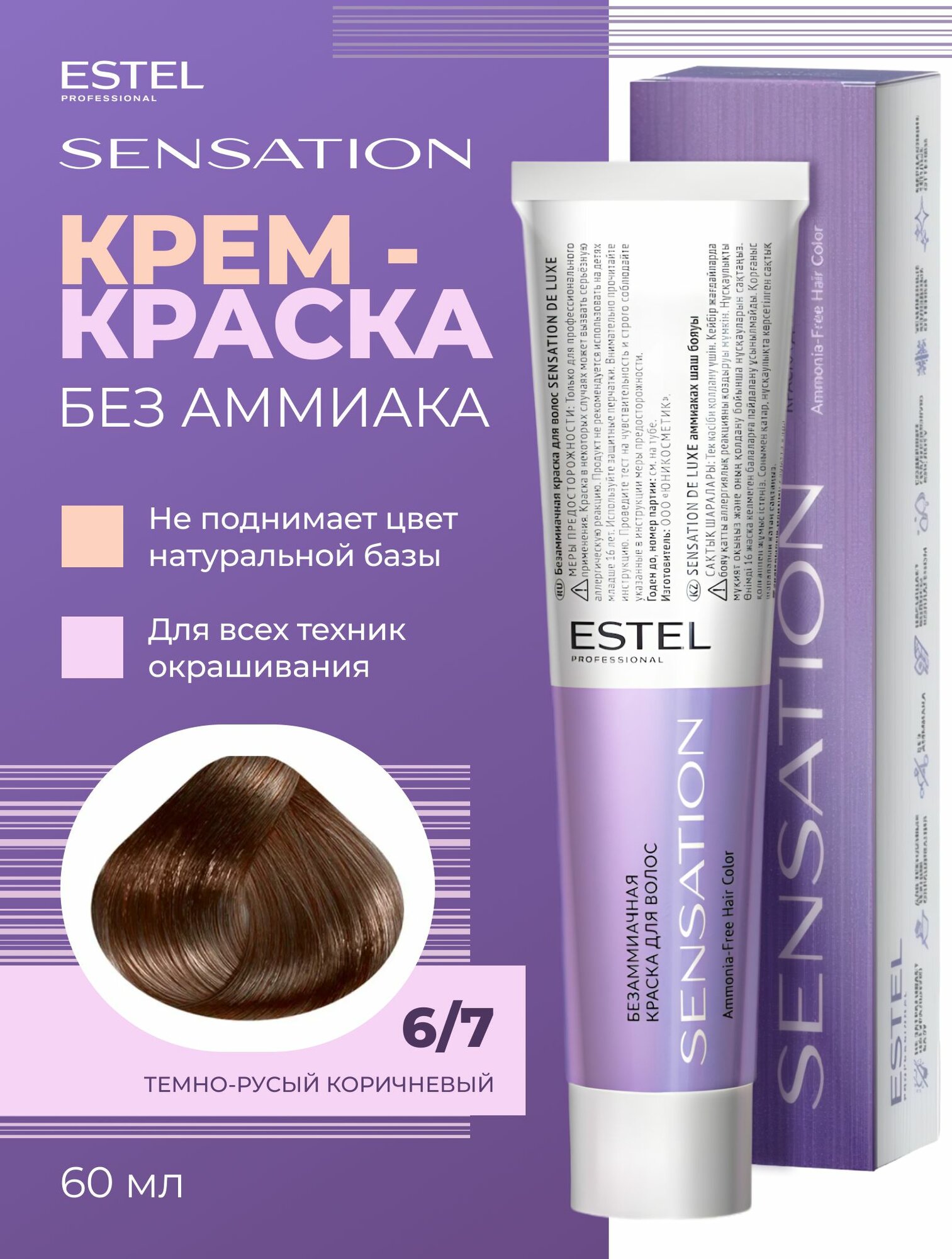 PROFESSIONAL Безаммиачная краска SENSATION DELUXE для окрашивания волос, 6/7 тёмно-русый коричневый, 60 мл