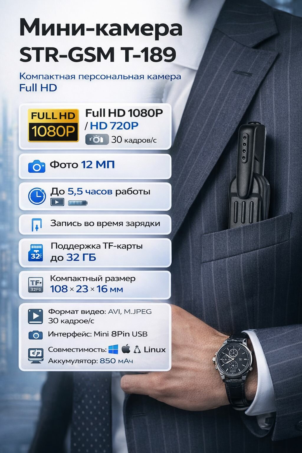 Мини-камера персональный видео-регистратор Т-189