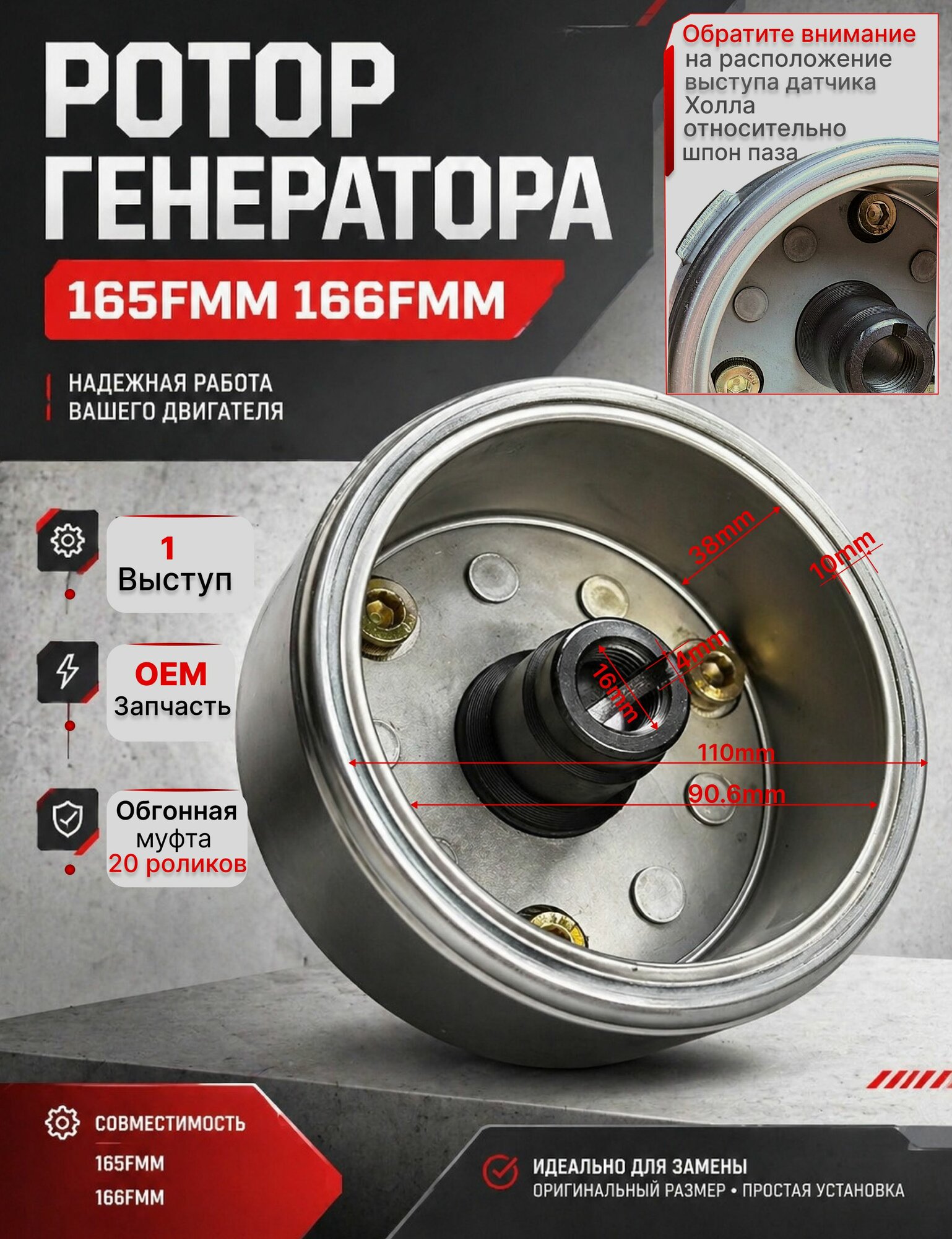 Ротор магнит генератора 165FMM 166FMM TTR-250 CG CB под статор 8 - 12 катушек 250W внут съем. + обгонная муфта 20 роликов