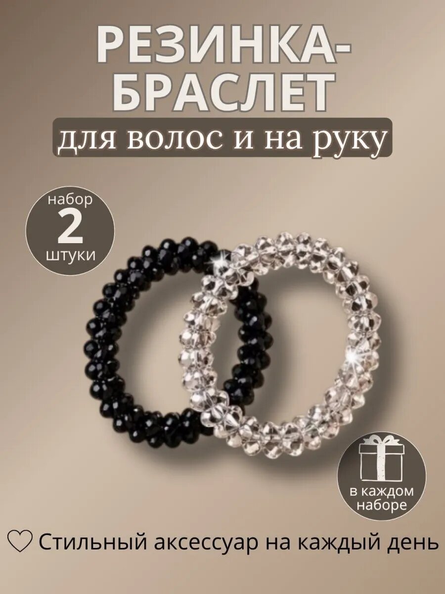 Резинка-браслет для волос
