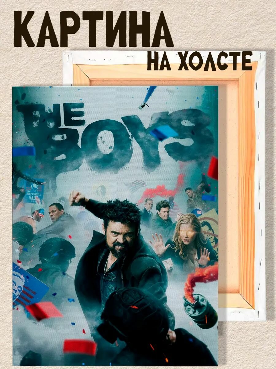 Картина на стену сериал Пацаны
