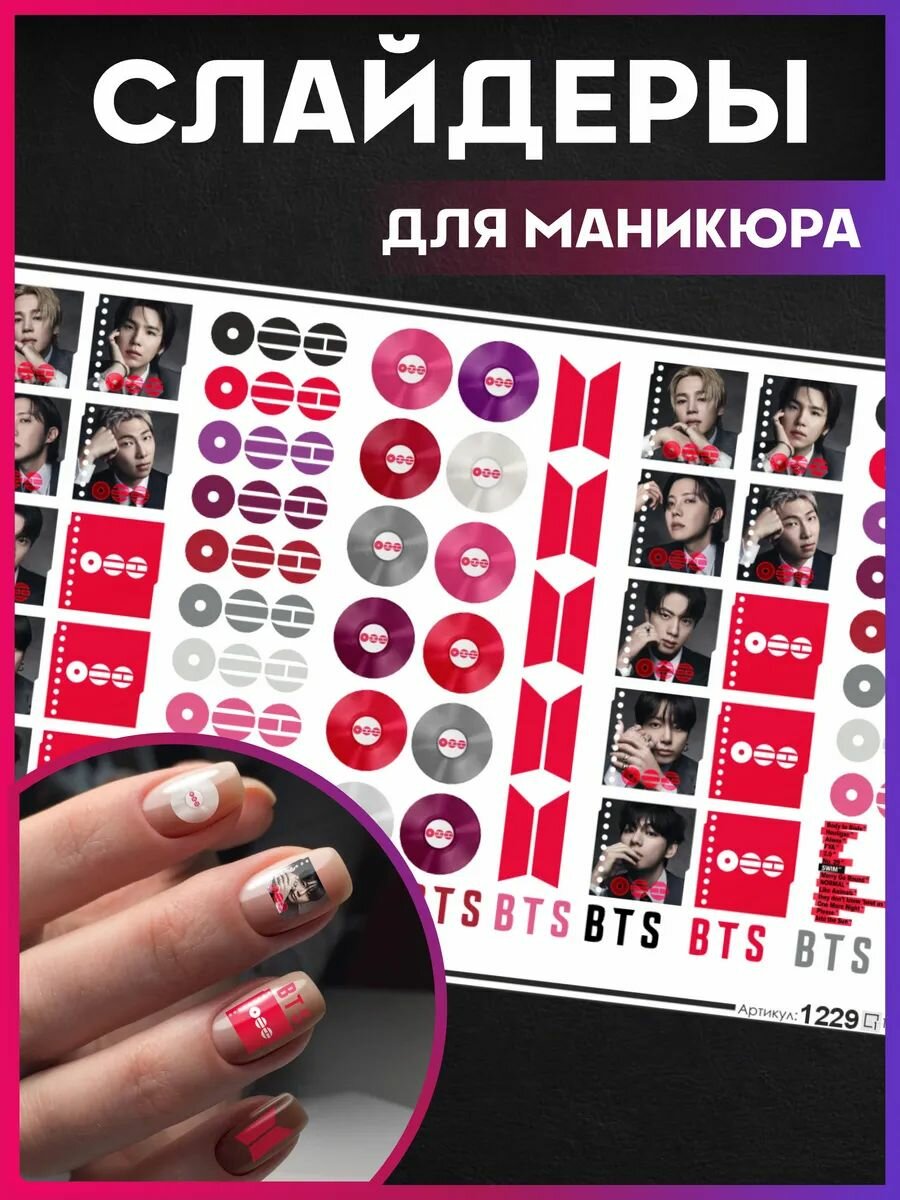 Наклейки на ногти BTS