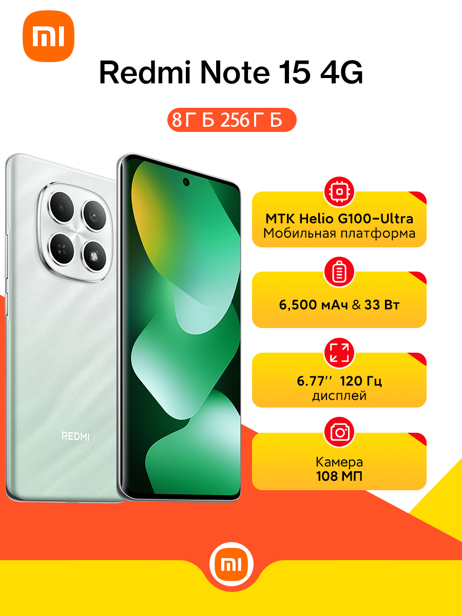 Смартфон Xiaomi Redmi Note 15 4G 8/256 Gb Global NFC, Dual nano SIM, Green